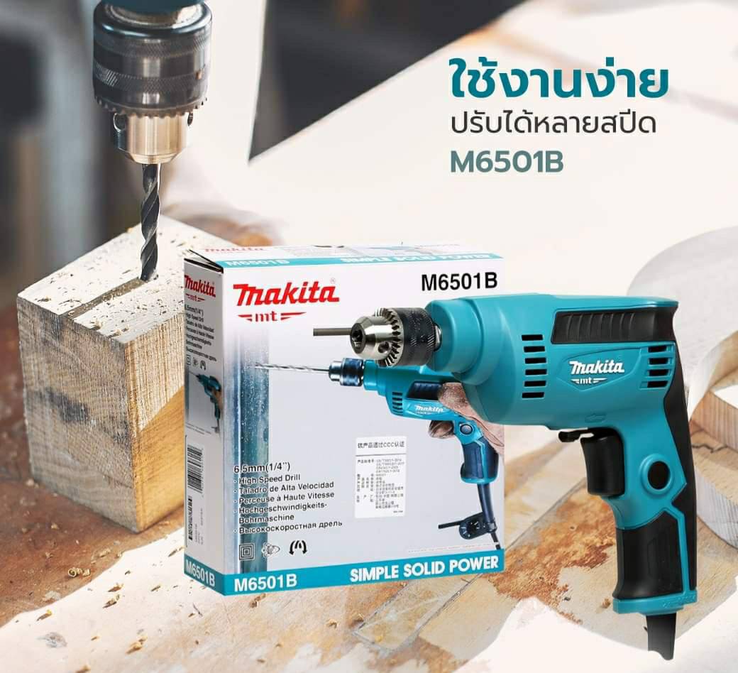 MAKITA model.M6501B สว่านไฟฟ้า รุ่น M6501B หัวจับดอก ขนาด 6.5มิล /2หุน ...