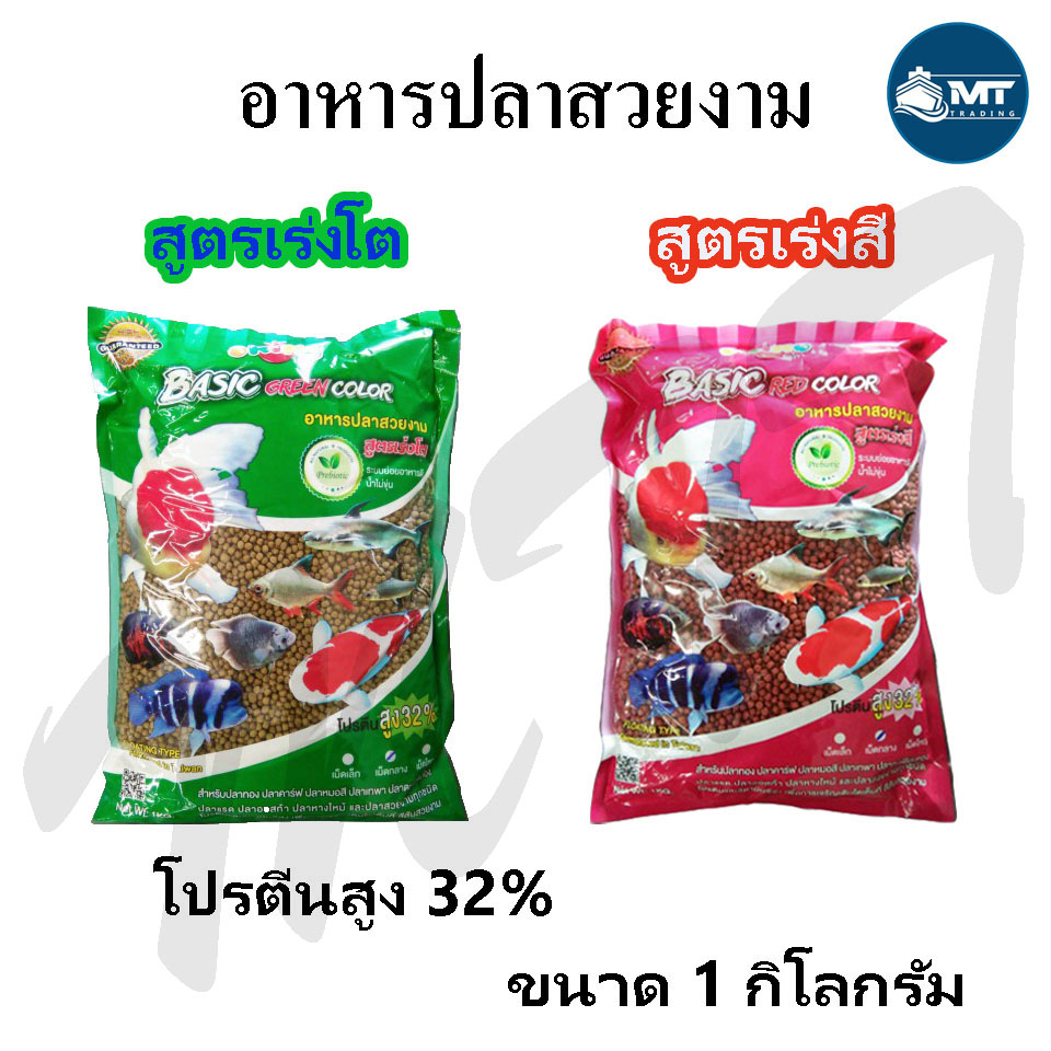 อาหารปลา โอกิโกะ เบสิค (Okiko Basic) สูตรเร่งโตเร่งสี อาหารปลาคาร์ฟ ปลา ...