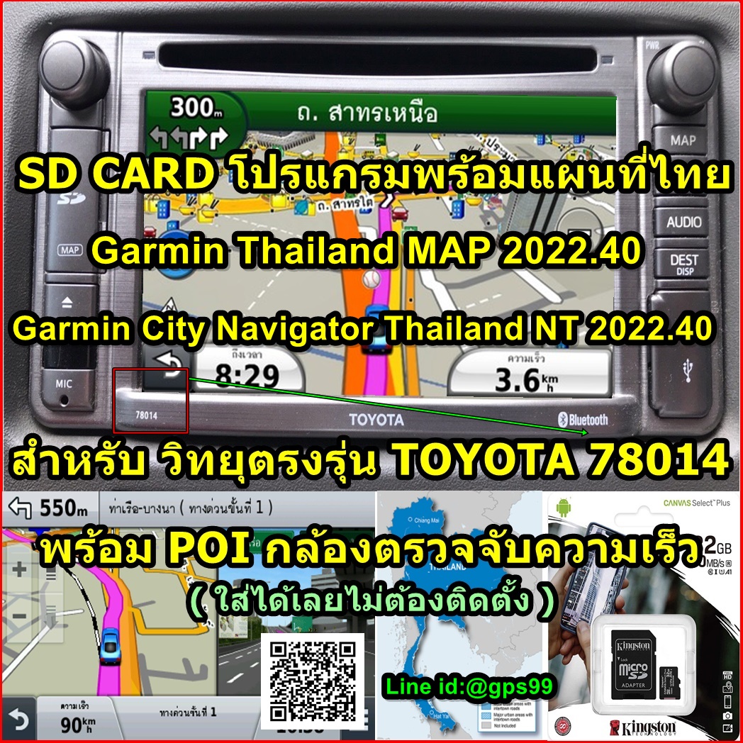 SD CARD อัพเดทแผนที่ไทย Garmin 2022.40 สำหรับวิทยุ จอติดรถ TOYOTA ( 78014 -78033-78037-510048 ...