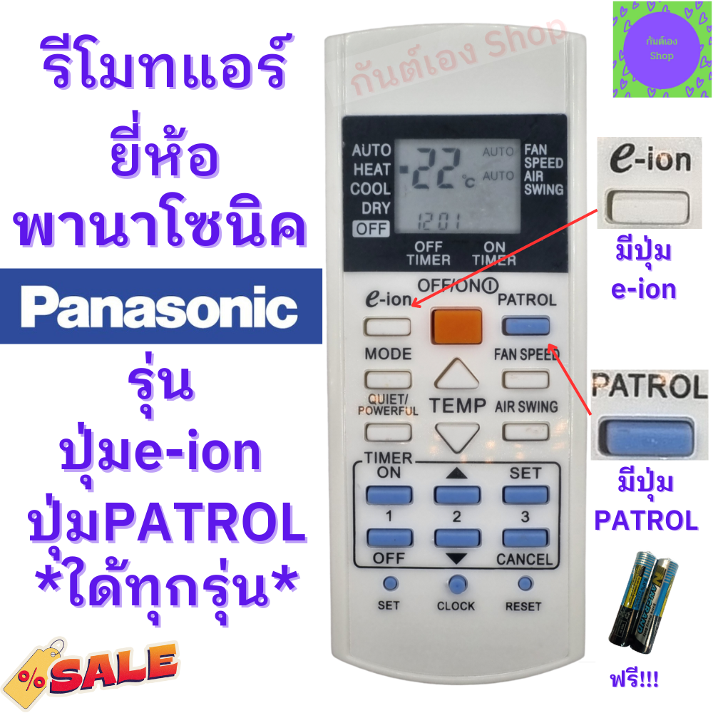 รีโมทแอร์ PANASONIC พานาโซนิค รุ่น e-ion Remote Ari Panasonic มีปุ่ม ...