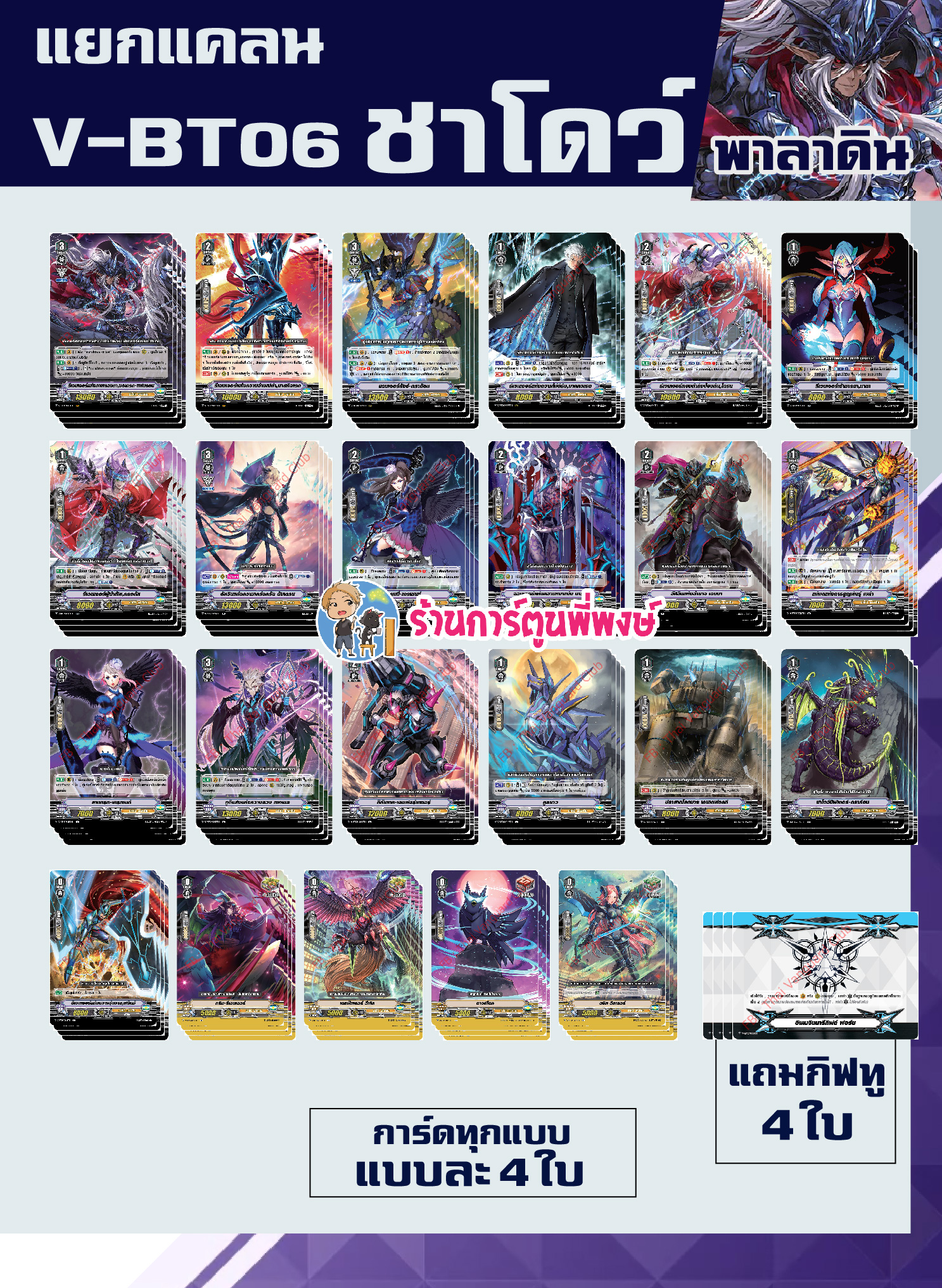 แวนการ์ด แยกแคลน VGT-V-BT06 ชาโดว์ มุราคุโมะ ดาร์ค เพลมูน Vanguard ภาค V วี ร้านการ์ตูนพี่พงษ์ ...