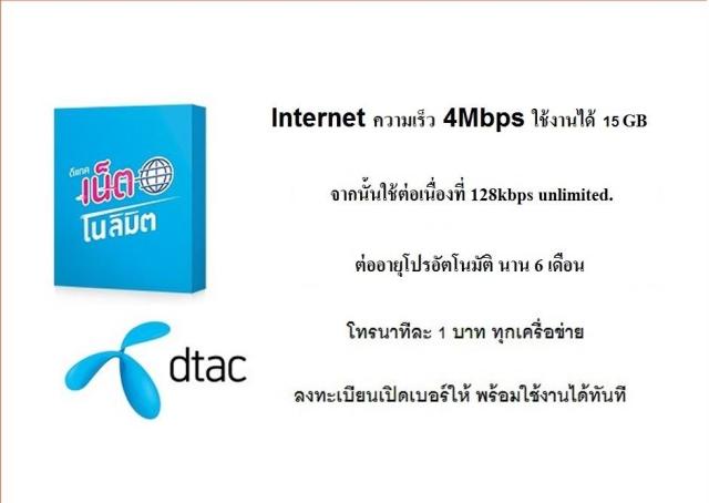 ราคาถูก ซิมเทพ - DTAC เน็ตความเร็วสูงสุด 4Mbps - 6 เดือน