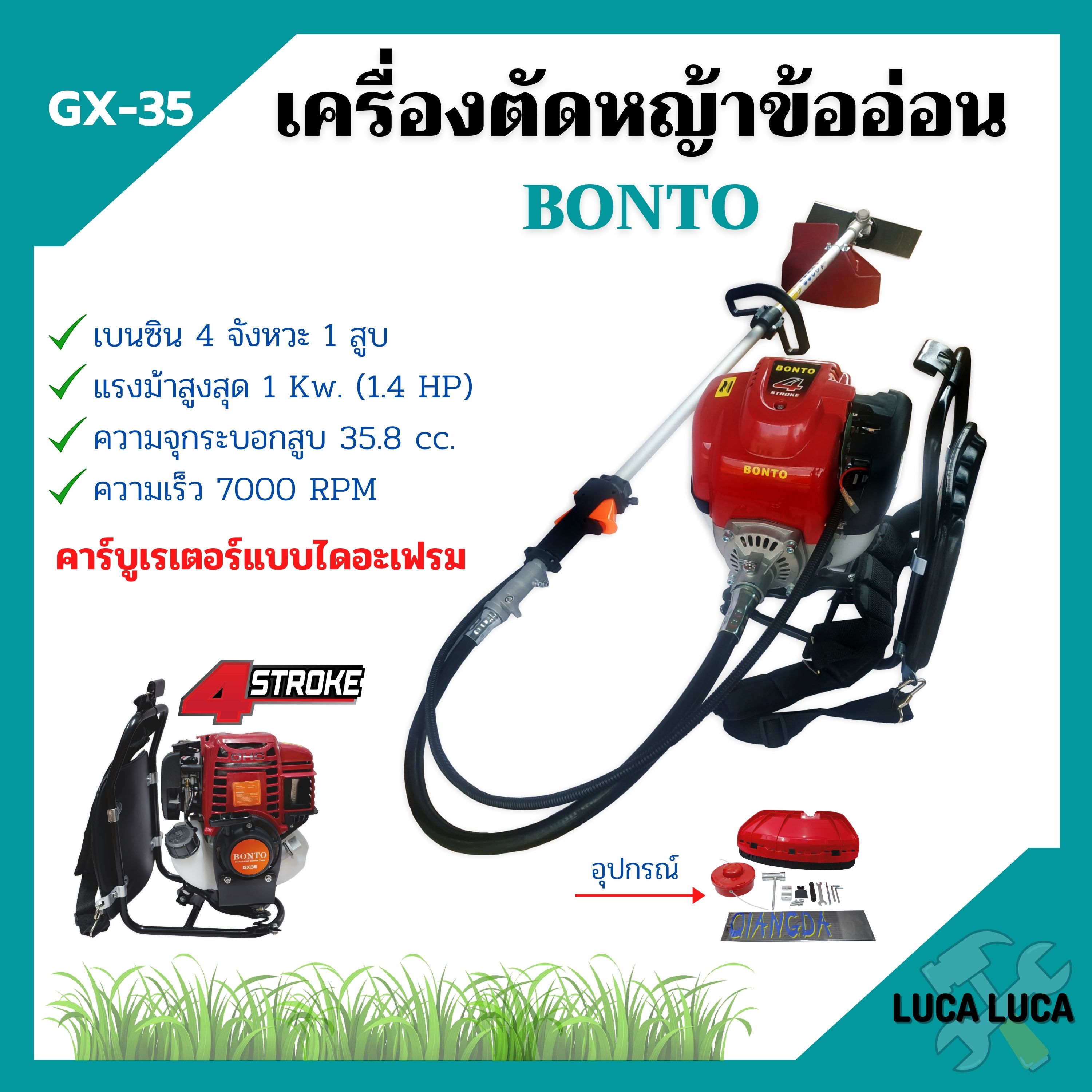 เครื่องตัดหญ้า 4 จังหวะ พร้อมก้านข้ออ่อน BONTO รับประกัน 3 เดือน ...
