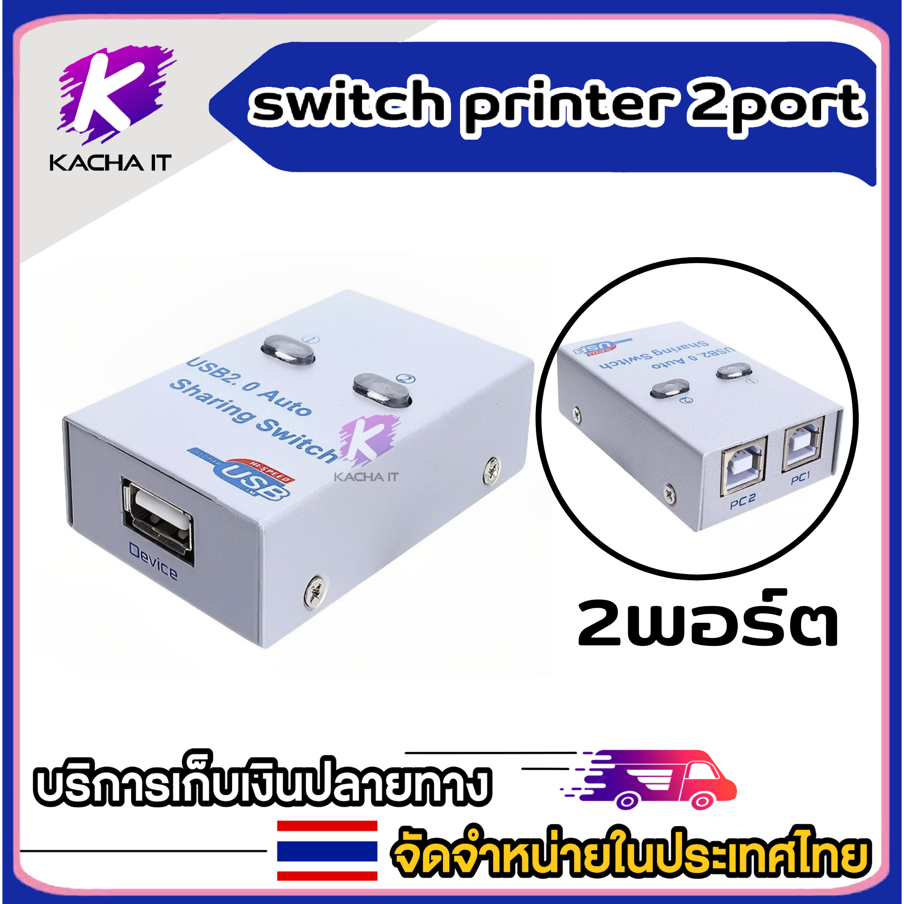 ตัวสลับเครื่องพิมพ์ Printer Switch USB 2.0 Hub Auto Sharing Switch 2 ...