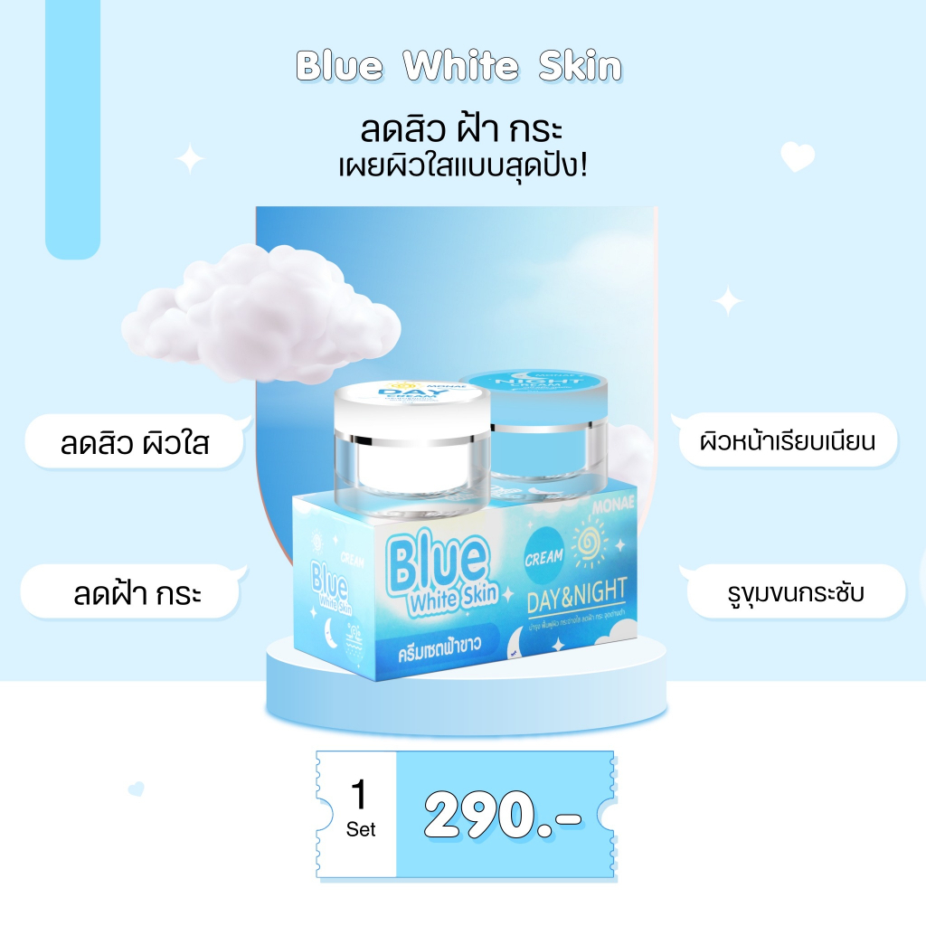 [ พร้อมส่ง ] ครีมฟ้าใส พี่กีต้า BLUE WHITE SKIN ครีมฟ้าใสพี่กีต้า ...