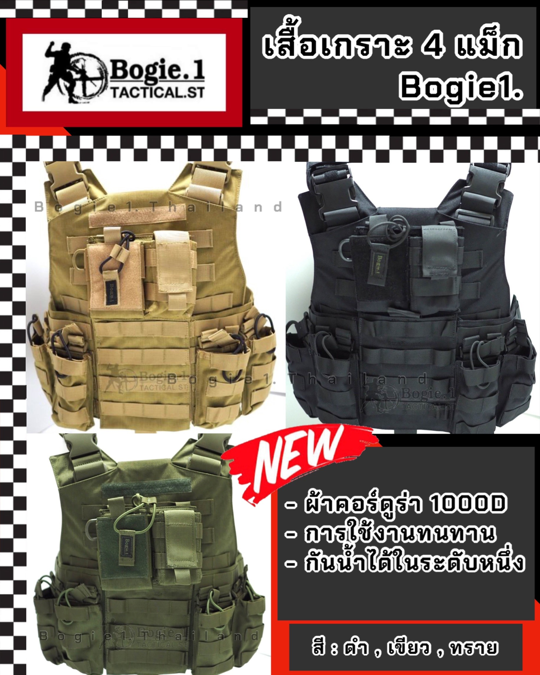 เสื้อเกราะ 4 แม๊ก/(พร้อมส่ง!!)Bogie1(Thailand)เสื้อเกราะตำรวจ/Bogie1 เสื้อเกราะ/เสื้อเกราะ ทหาร ...