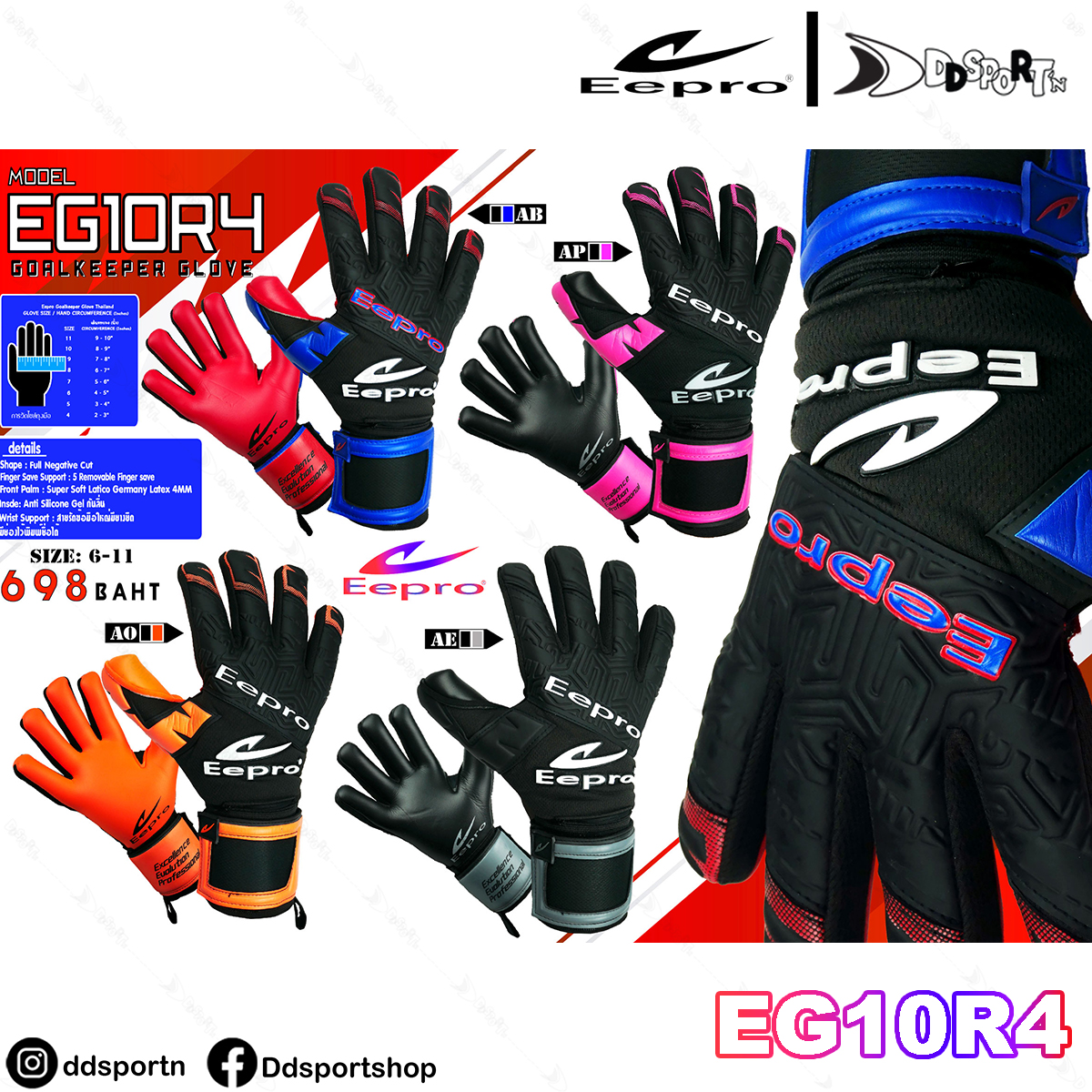 Eepro EG1045R ถุงมือผู้รักษาประตู อีโปร รุ่นขยายข้อมือ สวมใส่ง่ายขึ้น - DDSPORT'nSHOP - ThaiPick