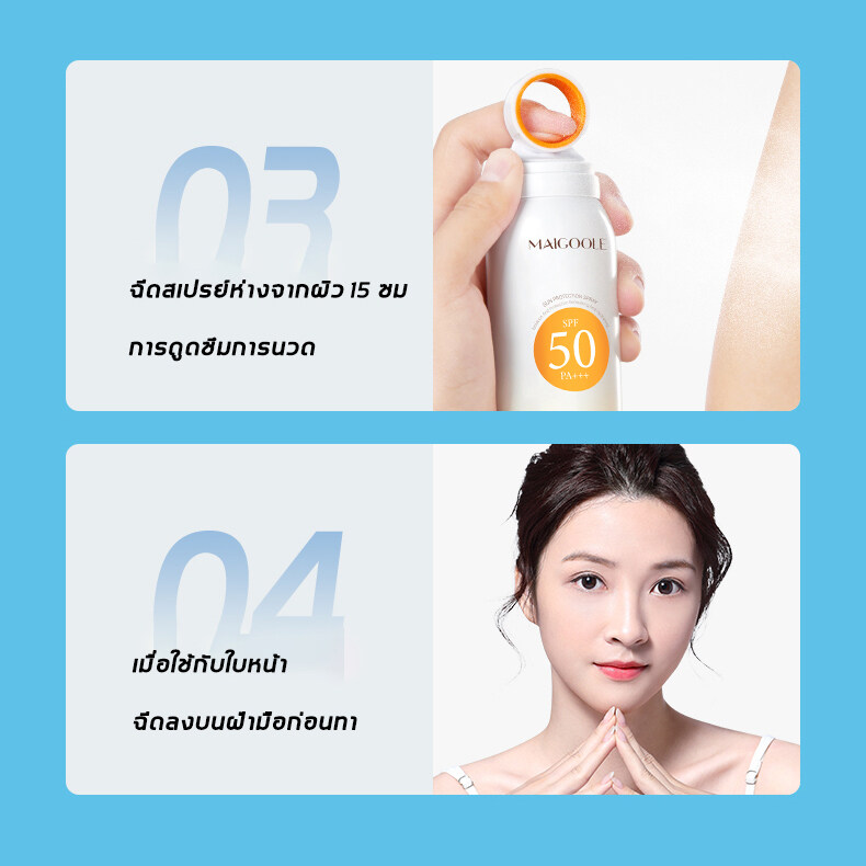พร้อมส่งจากไทยทันทีMAIGOOLE สเปรย์กันแดด SPF50 PA 150ml กันน้ำกันเหงื่อ ...
