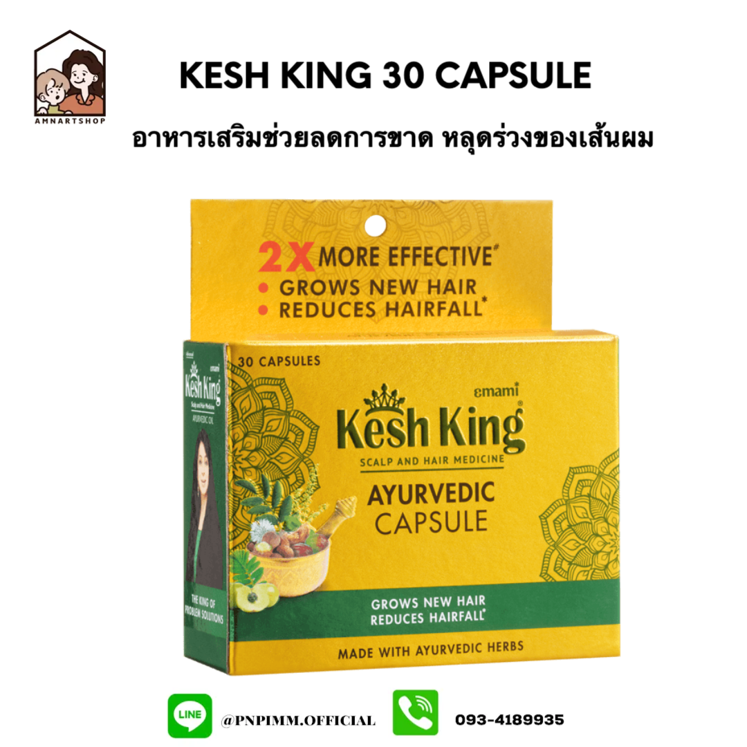 Kesh King Ayurvedic Capsule ขนาด 30 แคปซูล | Lazada.co.th
