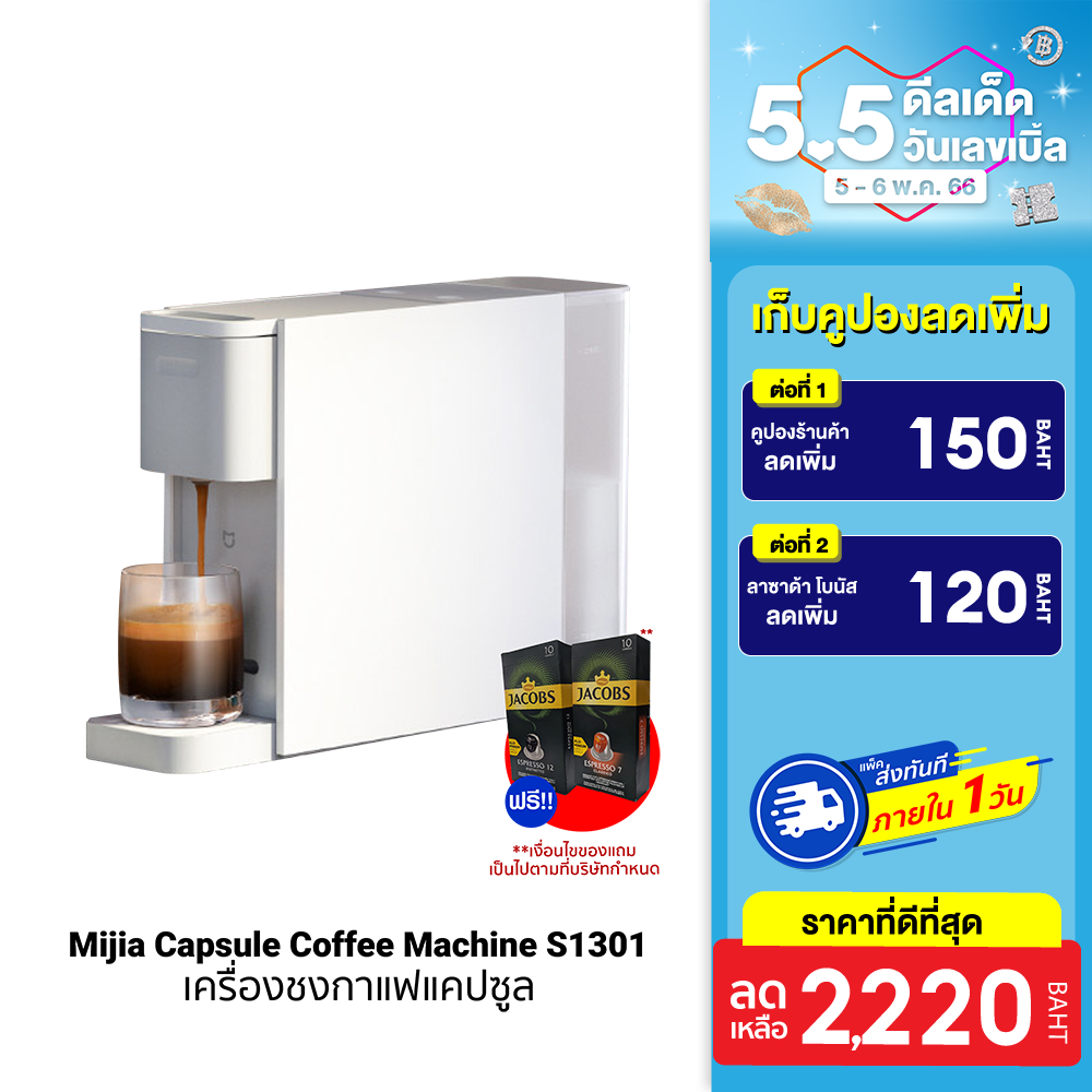[ใช้คูปอง ลดเพิ่ม 270 บ.] Xiaomi Mijia Capsule Coffee Machine S1301 เครื่องชงกาแฟแคปซูล -30D ...