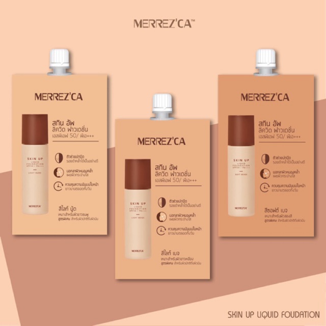 Merrezca Skin Up Liquid Foundation SPF50 PA+++ แบบซอง ( 5 ml ...