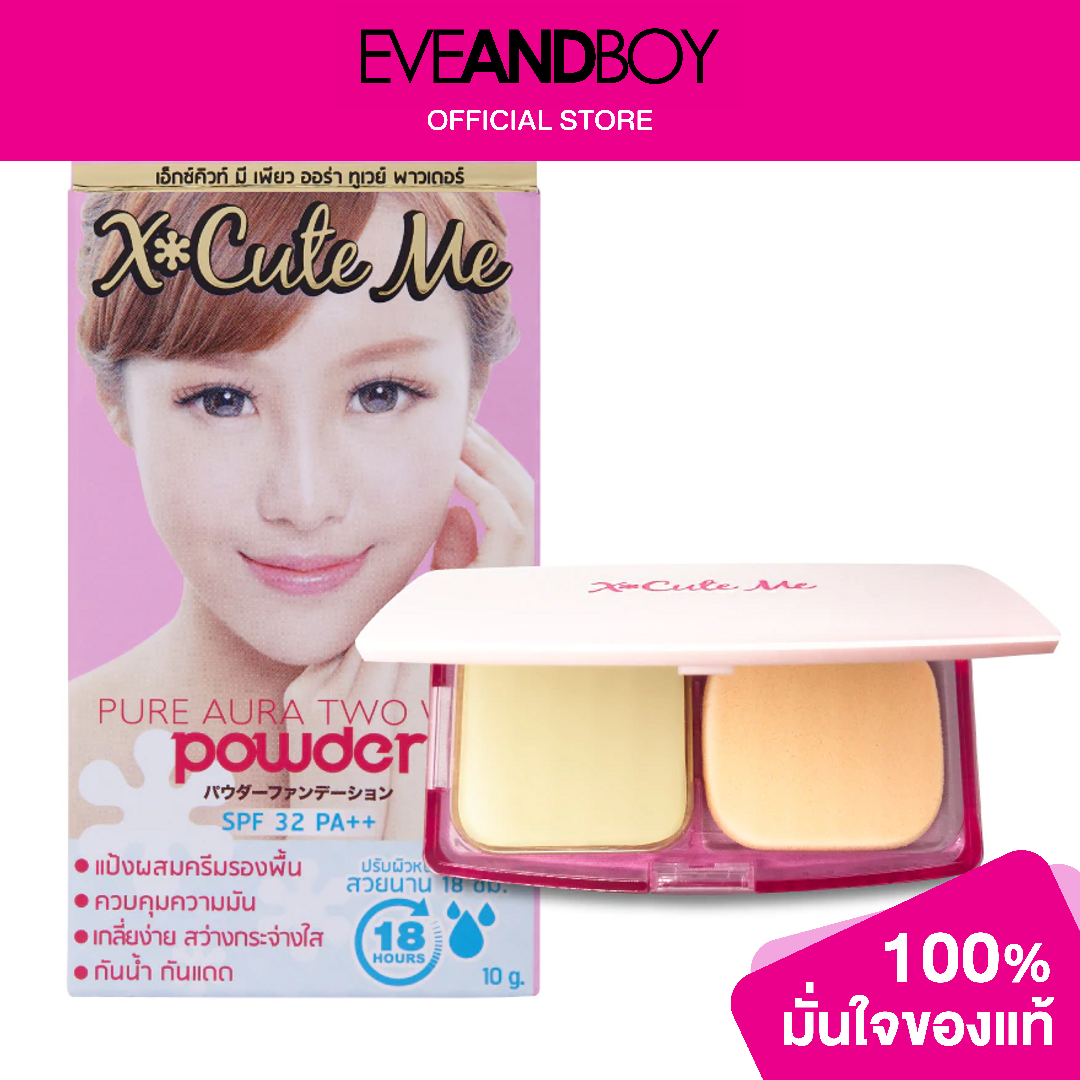 XCUTEME - Aura Two Way Powder | Lazada.co.th