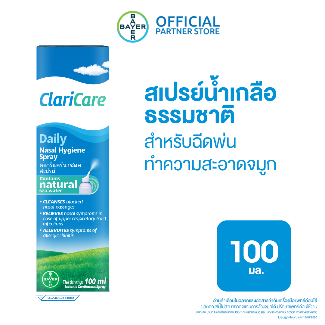 ClariCare Daily Nasal Hygiene Spray 100 ML สเปรย์น้ำเกลือธรรมชาติ ...