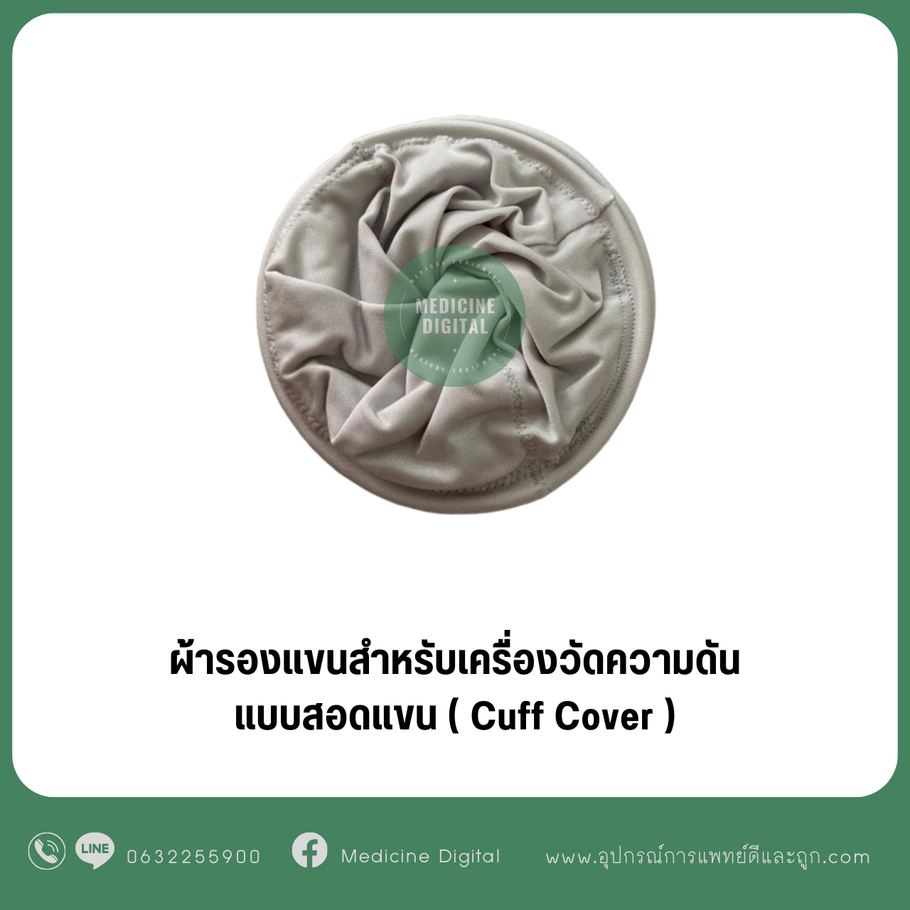 ผ้ารองแขนสำหรับเครื่องวัดความดันแบบสอดแขน ( Cuff Cover ) | Lazada.co.th