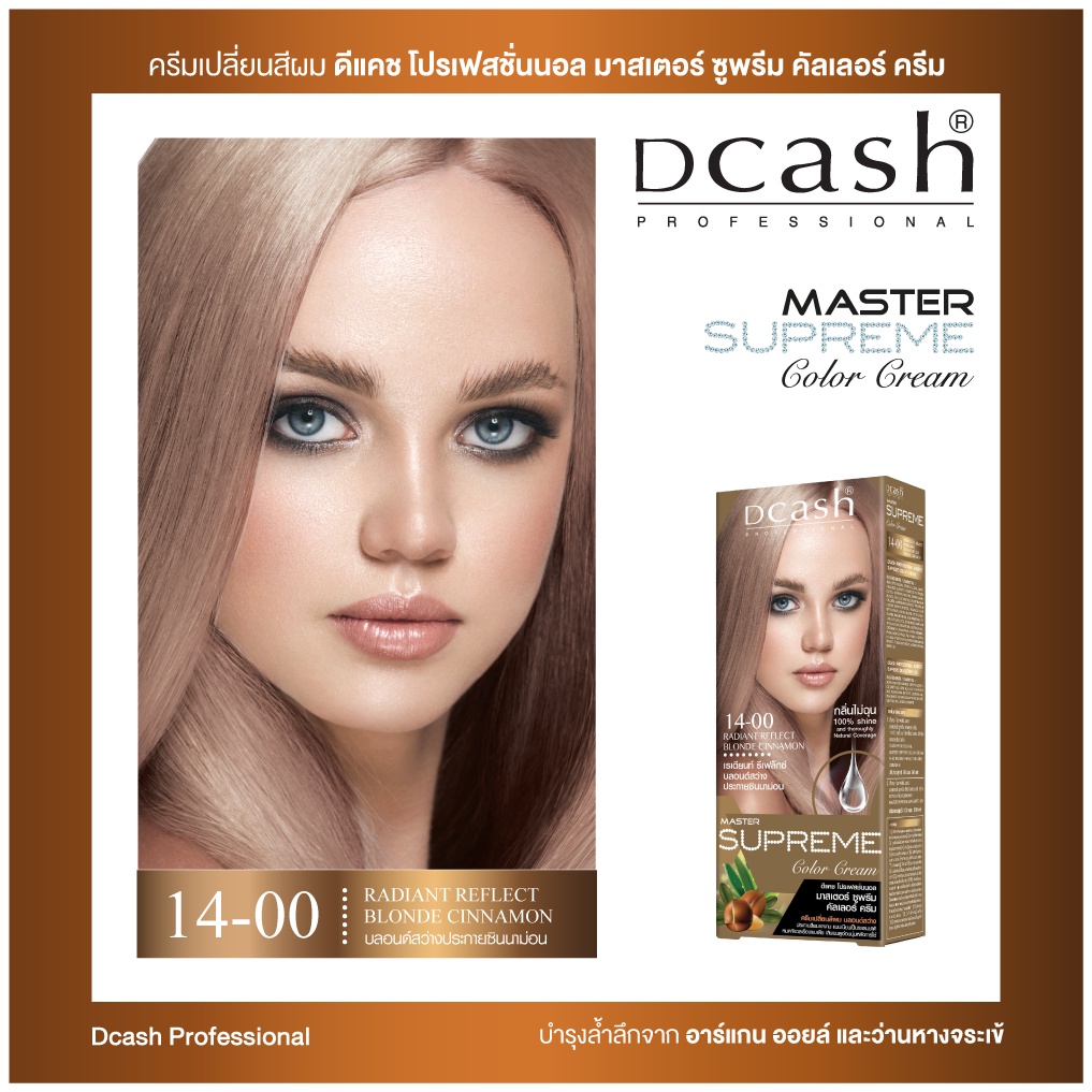 (โทนสีใหม่) Dcash ดีแคช โปร มาสเตอร์ ซูพรีม คัลเลอร์ ครีม 100ml - DCASH PROFESSIONAL OFFICIAL ...