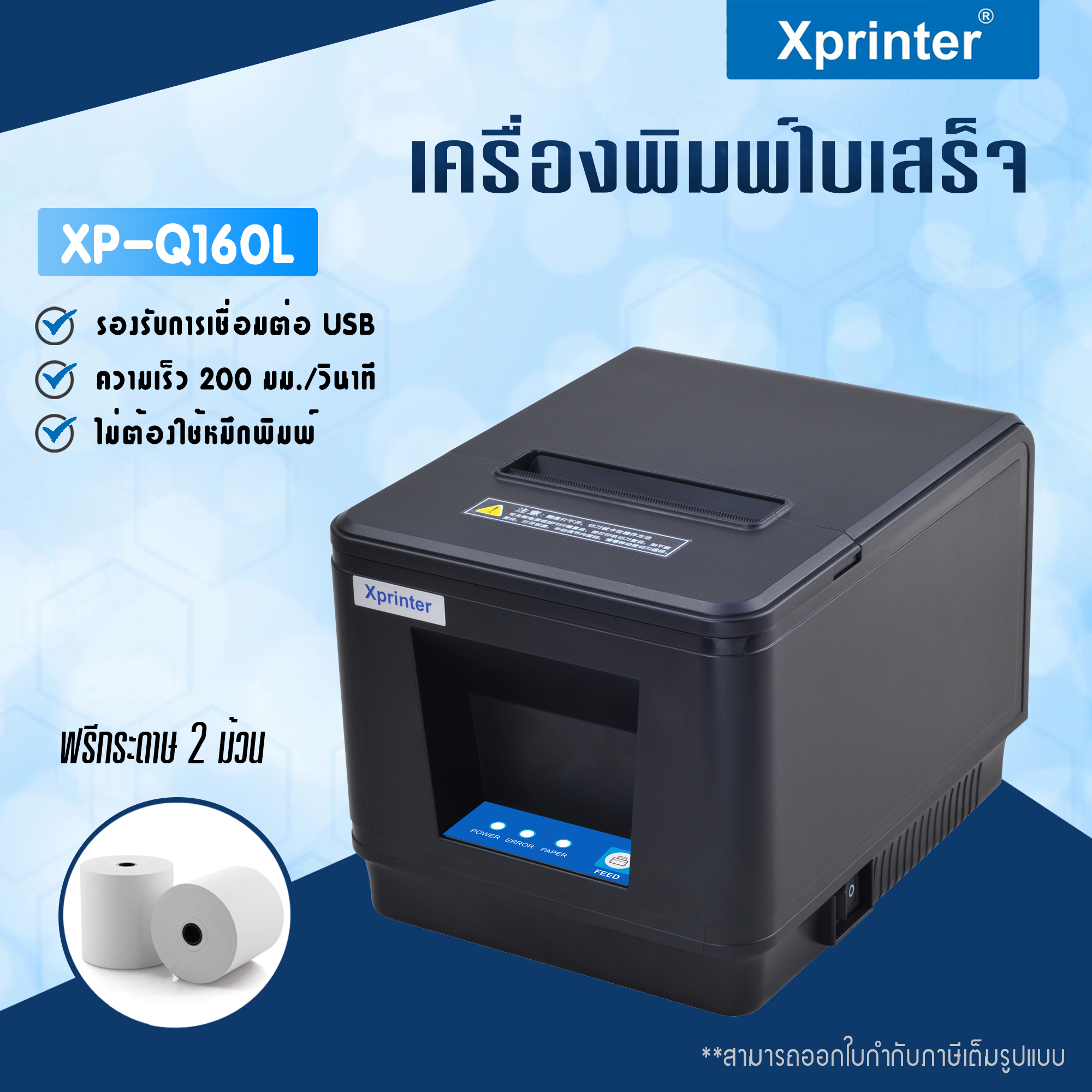 เครื่องพิมพ์ใบเสร็จขนาดย่อ Xprinter รุ่น XP-58IIL รองรับขนาด 58 มม. ...
