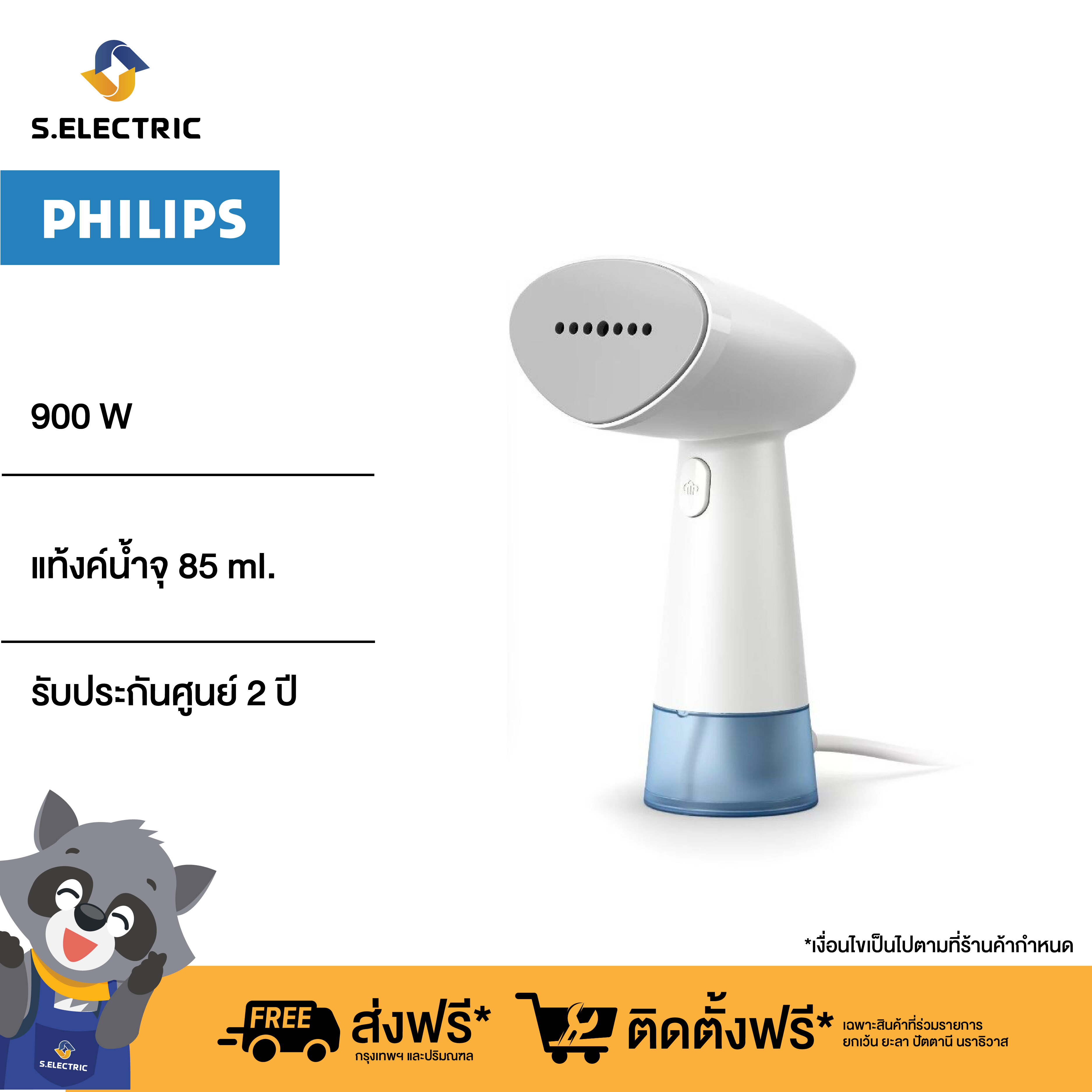 Philips Handheld Steamer 1000 Series เครื่องรีดไอน้ำแบบมือถือ รุ่น ...