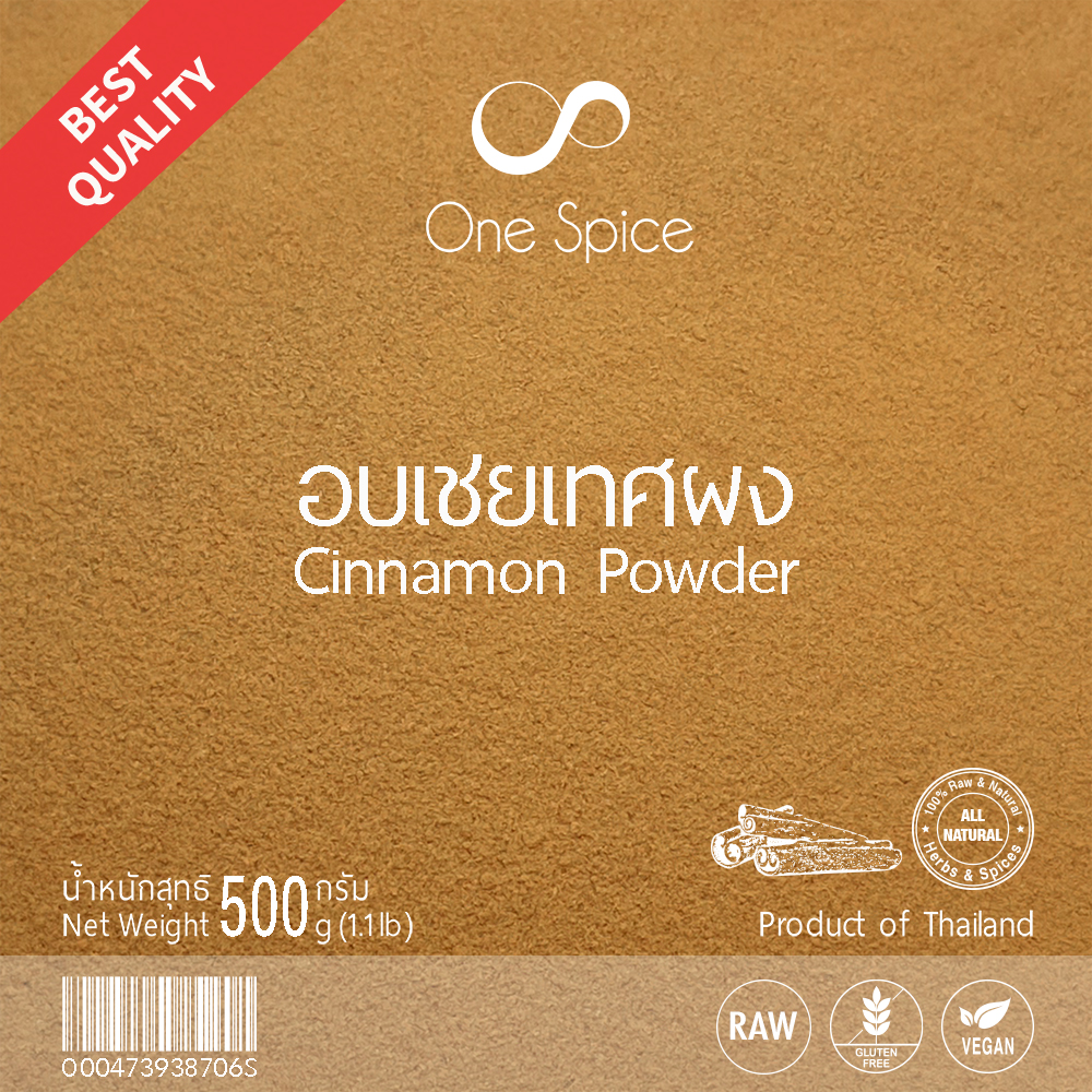 OneSpice อบเชยเทศ ผง 500 กรัม (ครึ่งกิโล) | สมุนไพร เครื่องเทศ อบเชย ...