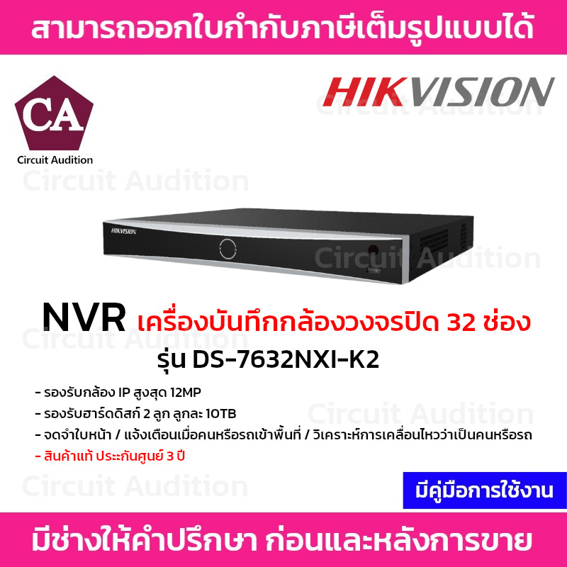 Hikvision NVR เครื่องบันทึกกล้องวงจรปิด 8 ช่อง มี PoE ในตัว รุ่น DS ...
