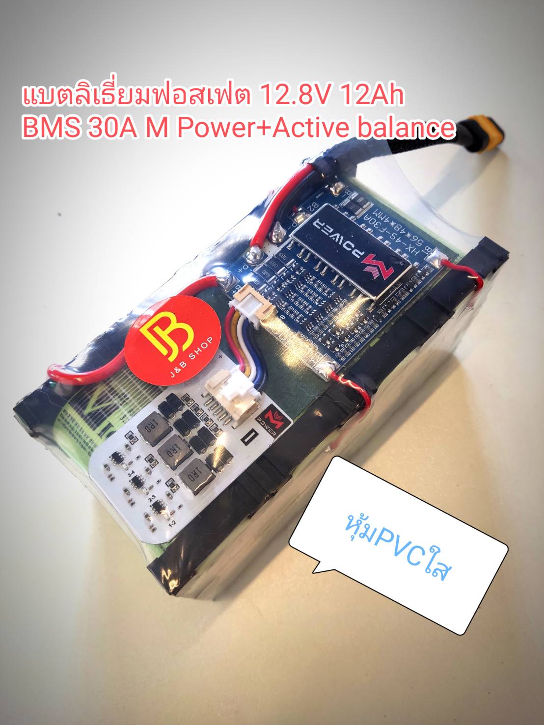 แบตลิเธียม แบตลิเธียมฟอสเฟต LiFePO4 4s 12V 12000mAh BMS 30A 50A คัดเกรด จาก M POWER เหมาะสำหรับ ...