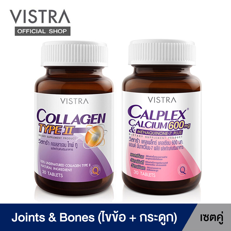 VISTRA Bones & Joints Set เซ็ท กระดูกและข้อ ( Calplex Calcium 30 เม็ด + COLLAGEN TYPE II 30 เม็ด ...