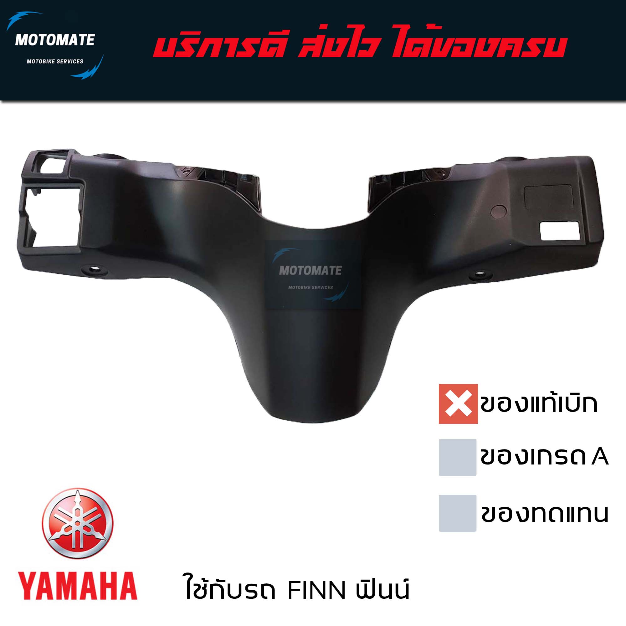 หน้ากากหลัง FINN 115 i ครอบแฮนด์ตัวหลัง ของแท้เบิกศูนย์ B6F-F6145-00 ...