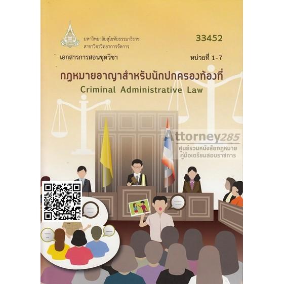 Law 33 452 for local leaders, Volume 1 (1-7) and heterogeneous family ...