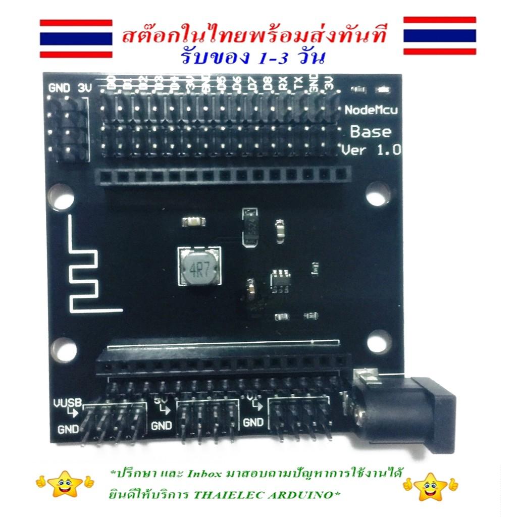 NodeMCU Base Ver 1.0 for ESP8266 NodeMCU V3 - Tarad Arduino - ThaiPick