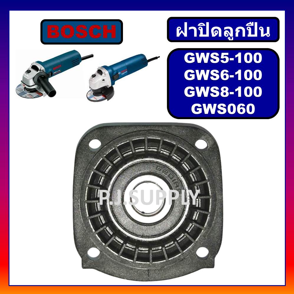 ฝาปิดลูกปืน GWS6-100 GWS5-100 GWS8-100 GWS060 ฝาลูกปืนปิดกะโหลก พร้อม ...
