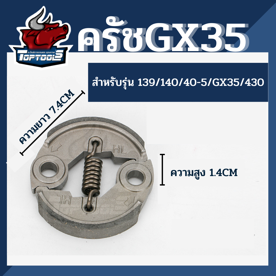 คลัชเครื่องตัดหญ้า ครัช GX35 / T200 ( ครัช / ชุดน็อต พร้อมแหวน ) ขามิเนียม ครัชตัดหญ้า4จังหวะ 1 ...