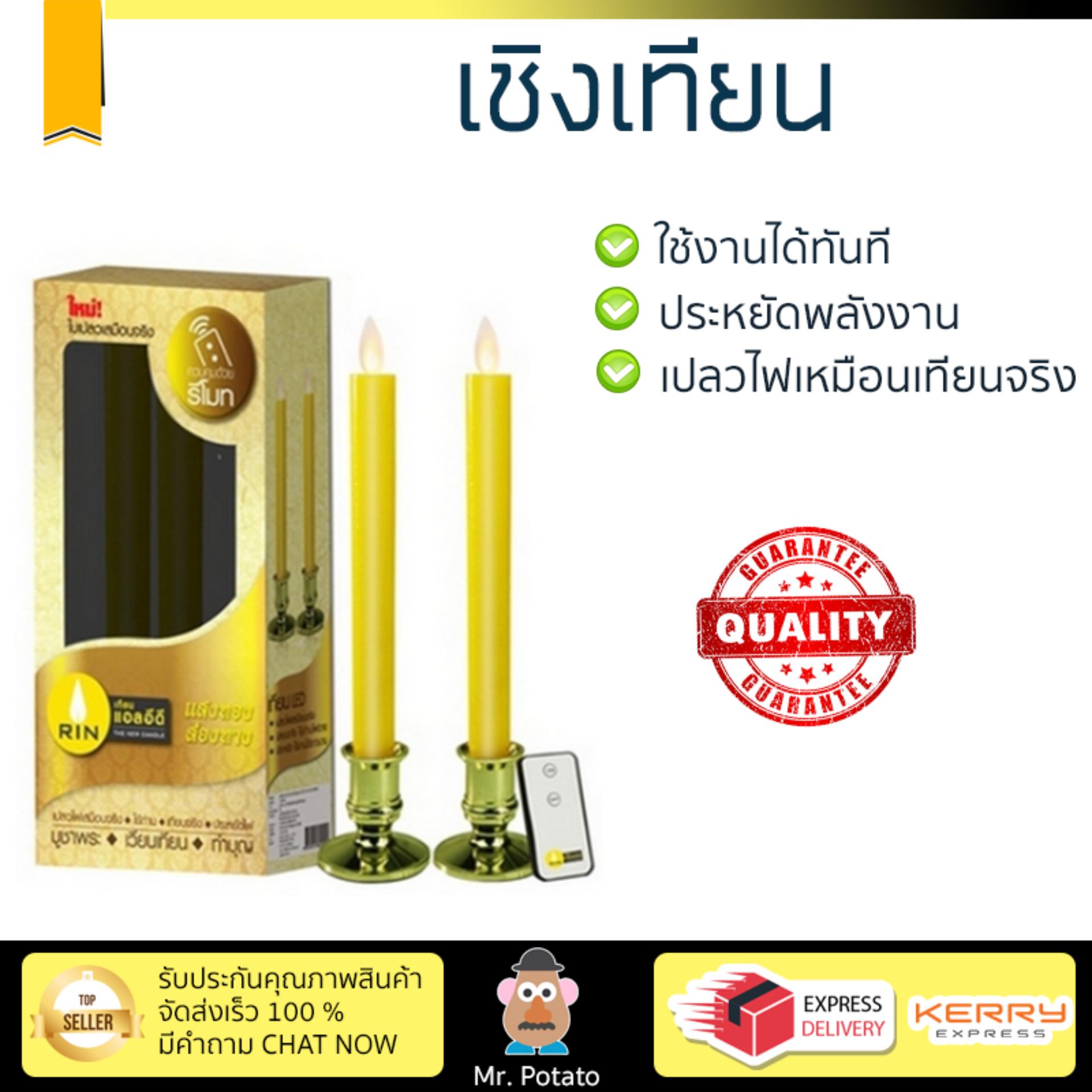 อุปกรณ์ไหว้เจ้าที่ เชิงเทียน LED WAX Remote 25cm YELLOW RIN | RIN ...