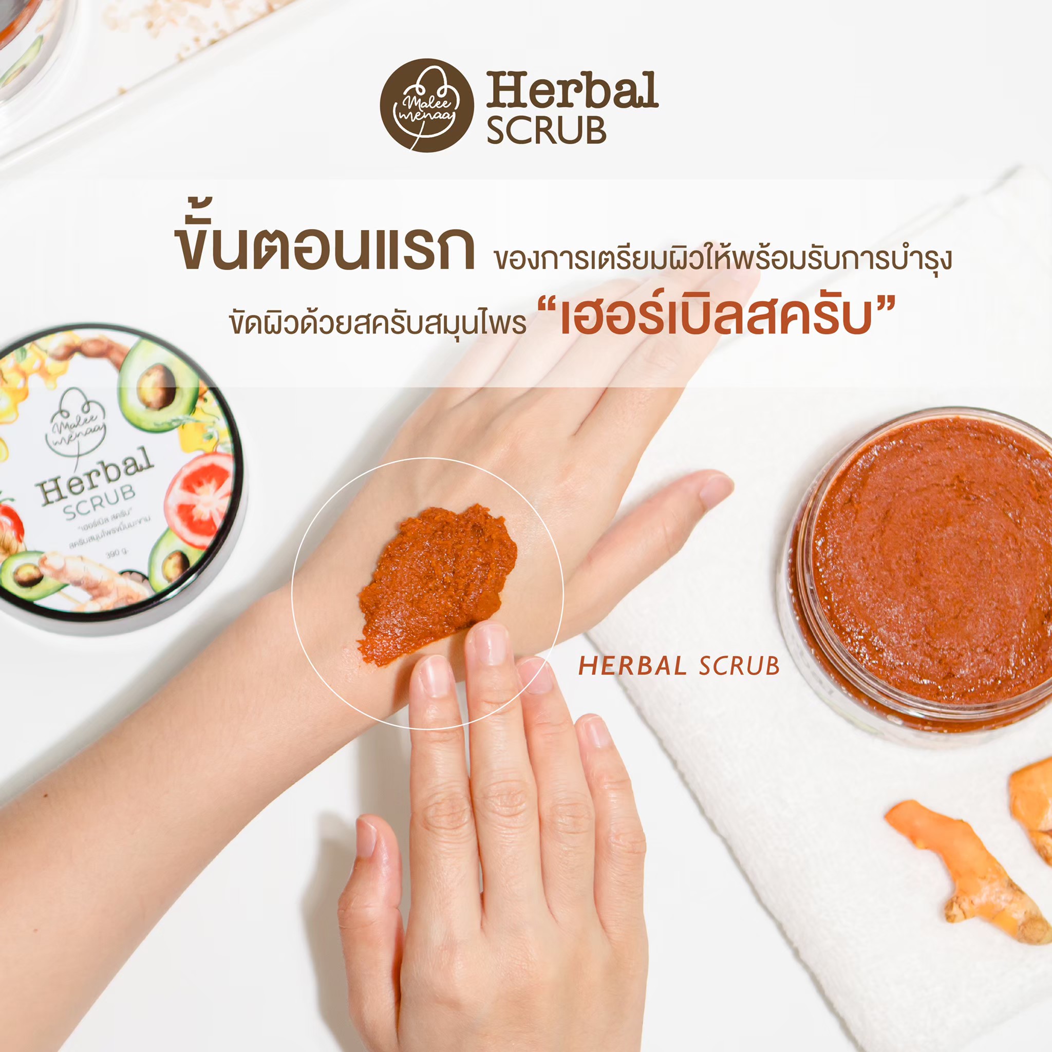 ของแท้ พร้อมส่งตอนนี้มีของแถม รีวิวดังใน TikTok Herbal Scrub ไม่บาดผิว ไม่มีเกลือ ไม่ใส่สารกัน ...