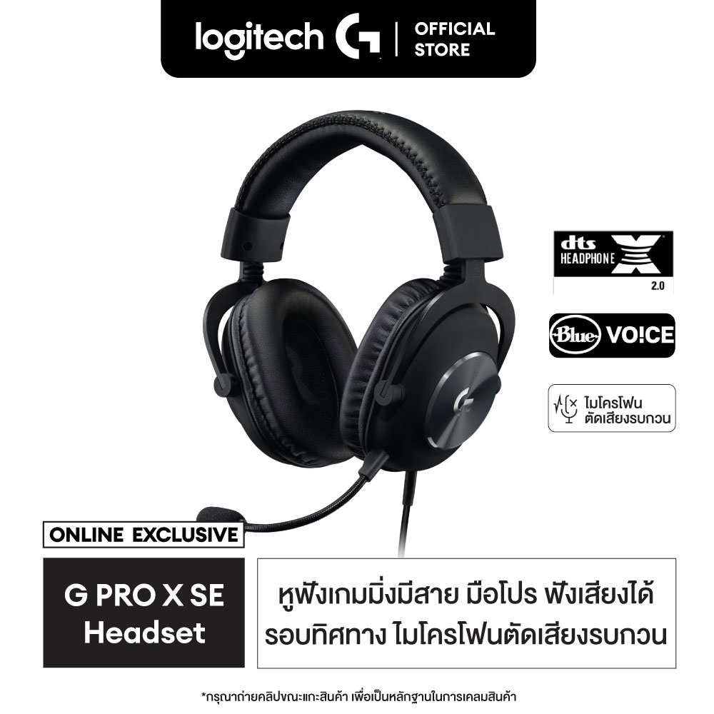 Logitech G Pro X SE Wired Gaming Headset หูฟังเกมมิ่งแบบใช้สาย พร้อม ...