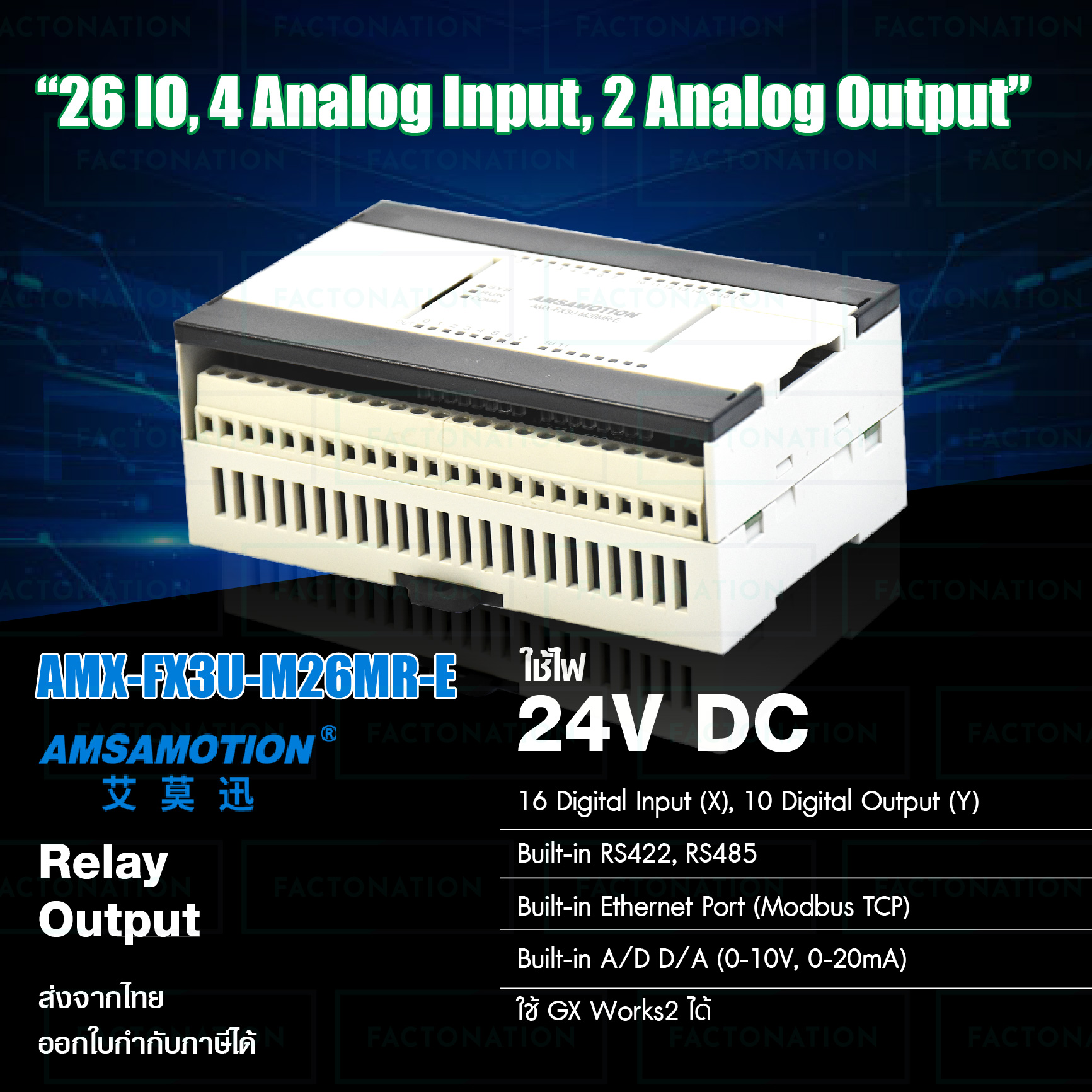 AMSAMOTION PLC 24VDC 26IO Relay Output มี 4 Analog In 2 Analog Out ...