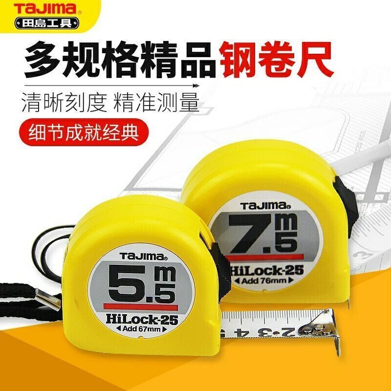 Tajima steel tape tape 5 meters 5.5 meters 7.5 meters 3.5 meters ...