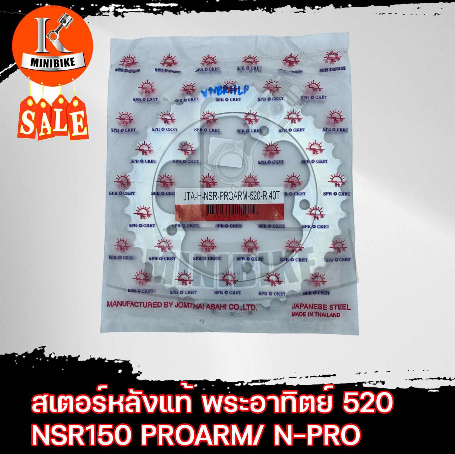 สเตอร์หลัง JOMTHAI ตราพระอาทิตย์ Honda NSR Proarm 520 40T / N-PRO / ฮอนด้า เอ็นเอสอาร์ โปรอาร์ม ...