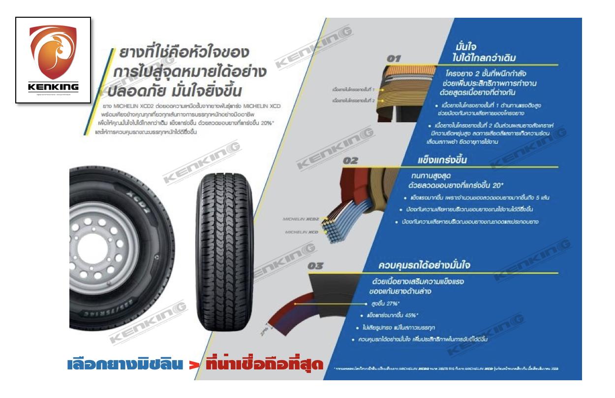 ยางขอบ14 Michelin 225/75 R14 XCD2 ยางใหม่ปี 2020 (จำนวน 1 เส้น)ยาง ...