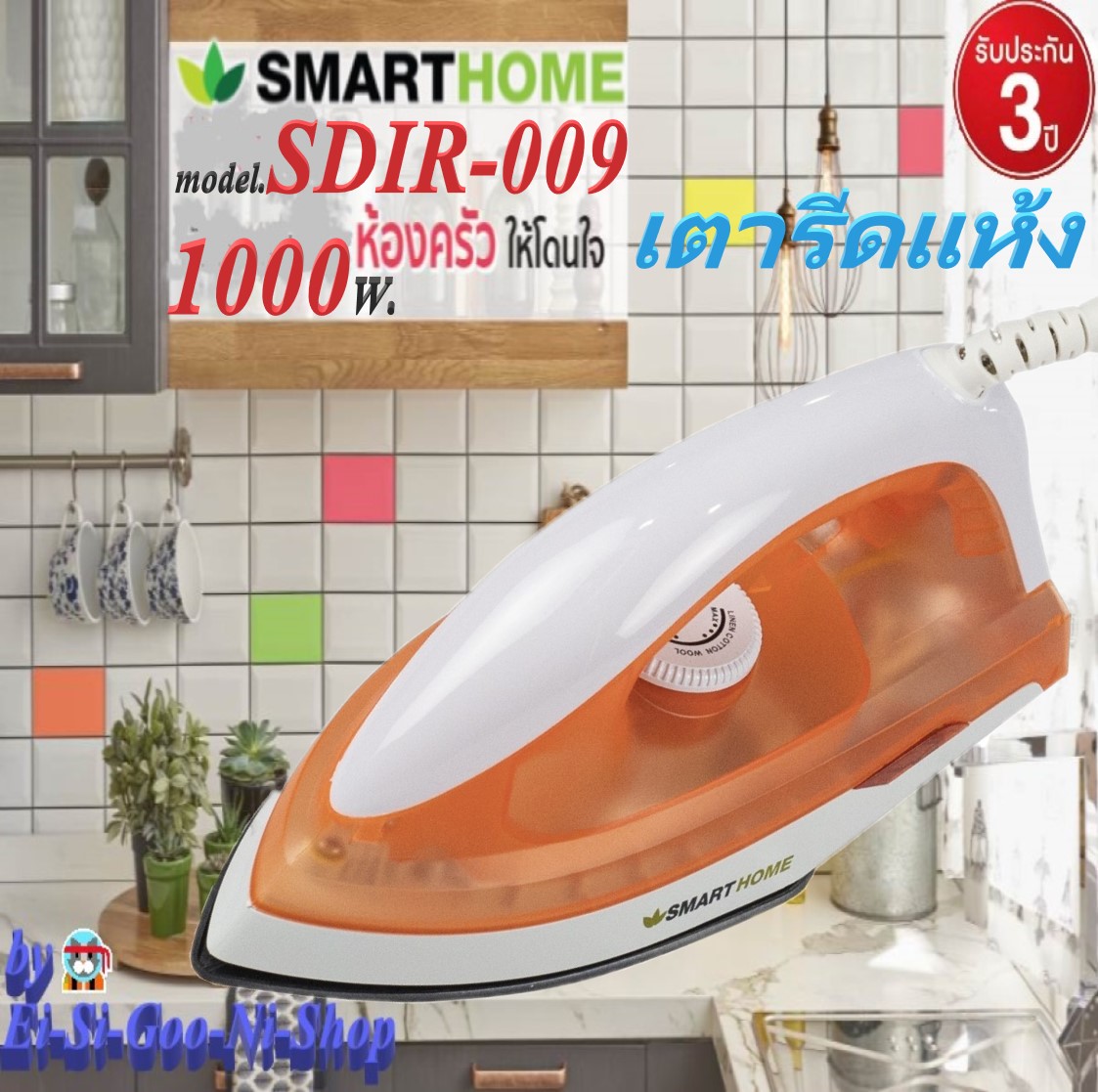 Smart home สมาร์ทโฮม เตารีดแห้ง Iron dry หน้าเตาเคลือลเทปล่อน ป้องกัน ...