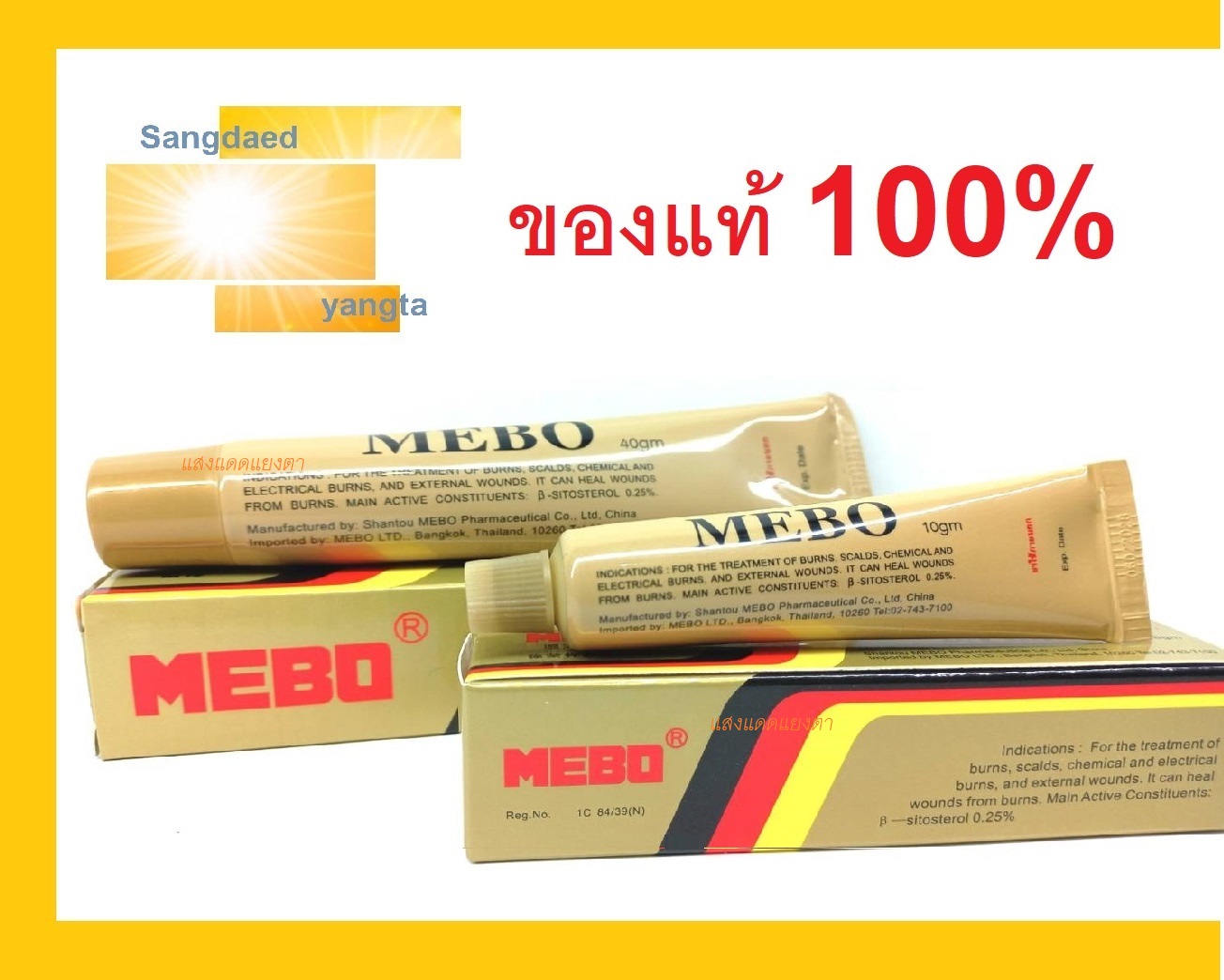 Mebo Cream ขนาด 10g และ 40g แผลไฟไหม้ น้ำร้อนลวก - แสงแดดแยงตา - ThaiPick