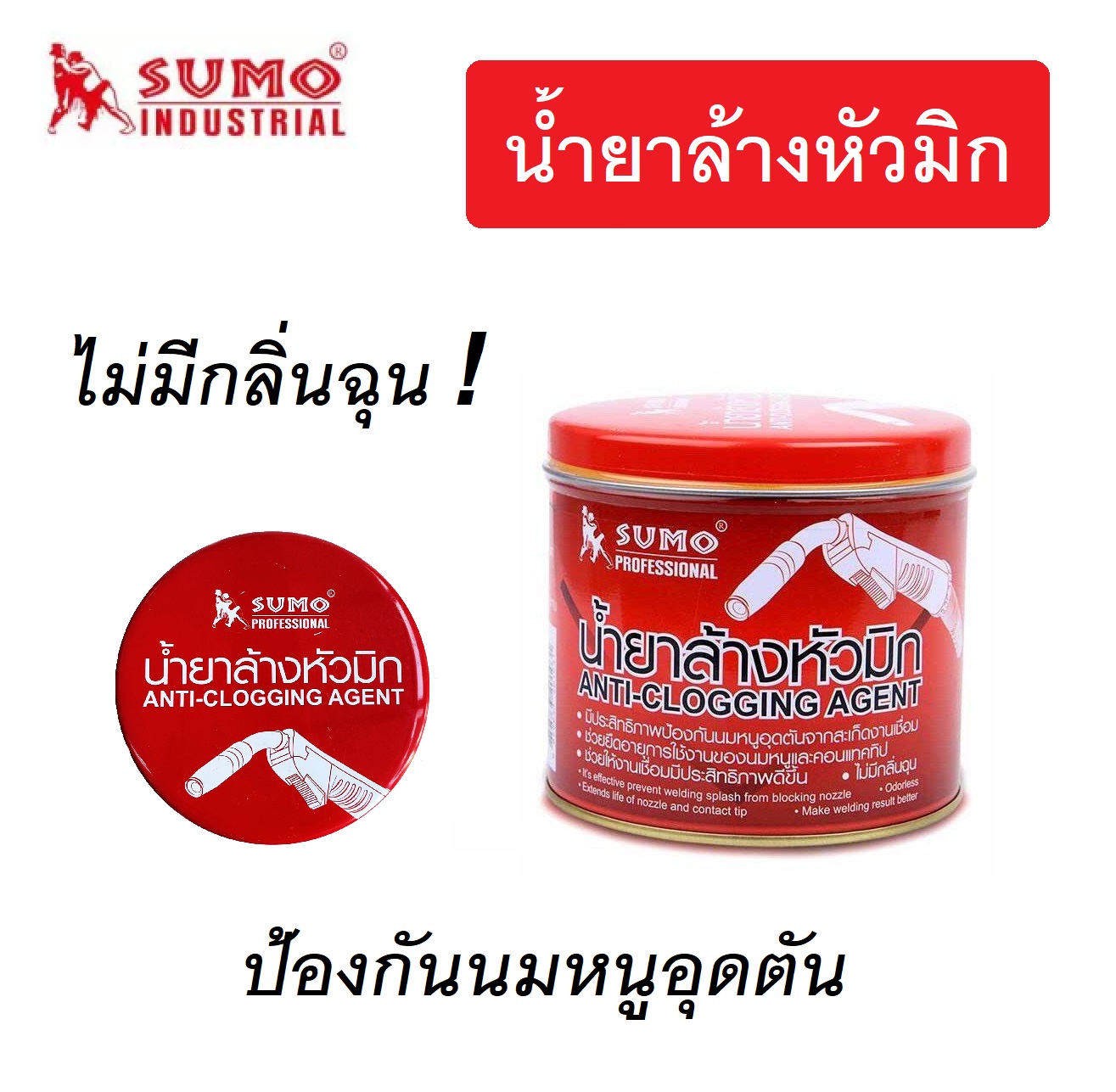 SUMO น้ำยาล้างหัวมิก ขนาด 400 กรัม(g) ANTI-CLOGGING AGENT (ถ่ายจาก ...