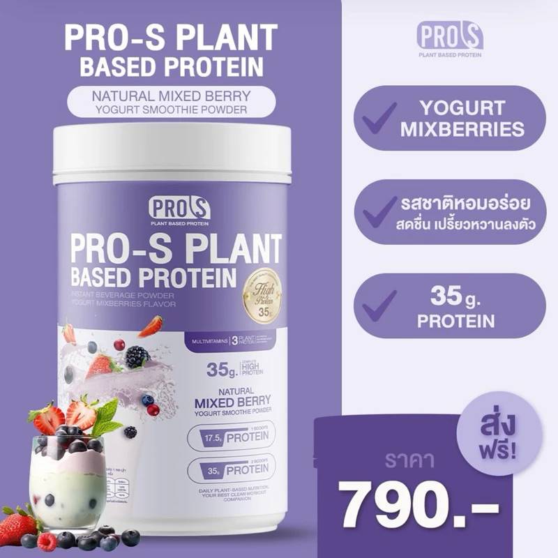 โปรตีนเมย์พรีมายา โปรเอส โปรตีน พืช ProS Plant Based Protien ทานง่าน ...