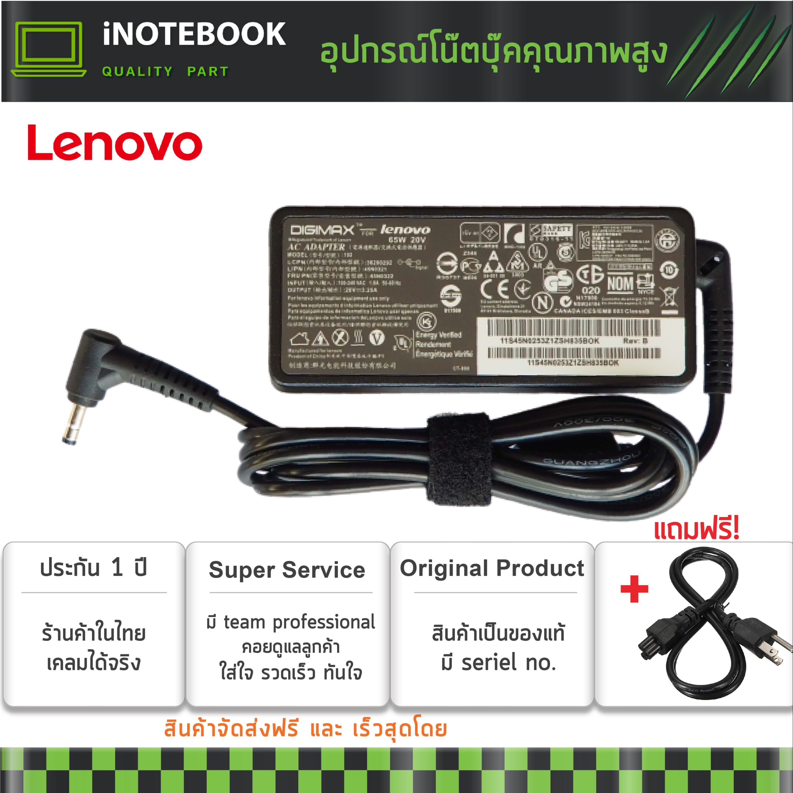 Lenovo Adapter อะแดปเตอร์ 20V/3.25A (4.0*1.7mm) - Notebook quality part ...