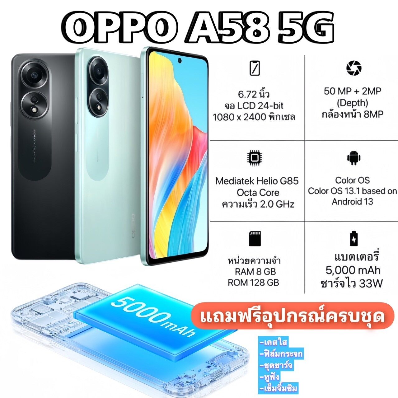 OPPO A58 4G เครื่องแท้ศูนย์ไทย RAM8ROM128GB จอ 6.72 นิ้ว Android 13.1 ...