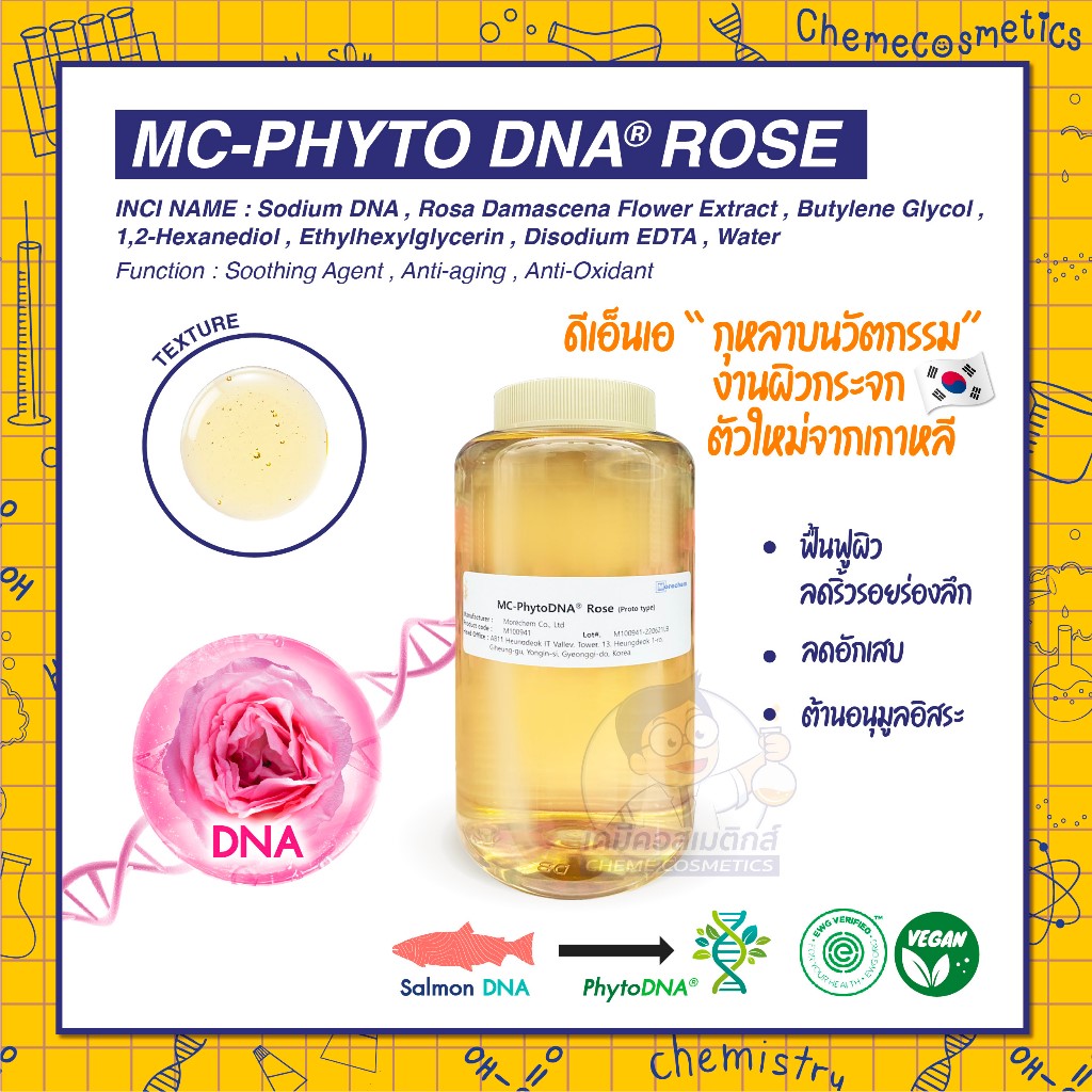 MC-PHYTO DNA Rose สารสกัด DNA ดอกกุหลาบ (Vegan DNA) สัญลักษณ์แห่งความ ...