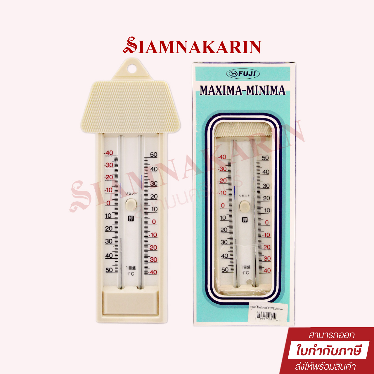 เทอร์โมมิเตอร์ FUJI Maxima-Minima / สูง-ต่ำ แขวนผนังได้ วัดอุณหภูมิช่วง ...