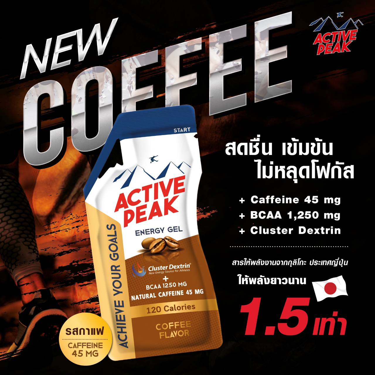 เจลให้พลังงาน Active Peak รสกาแฟ - Active Peak - ThaiPick