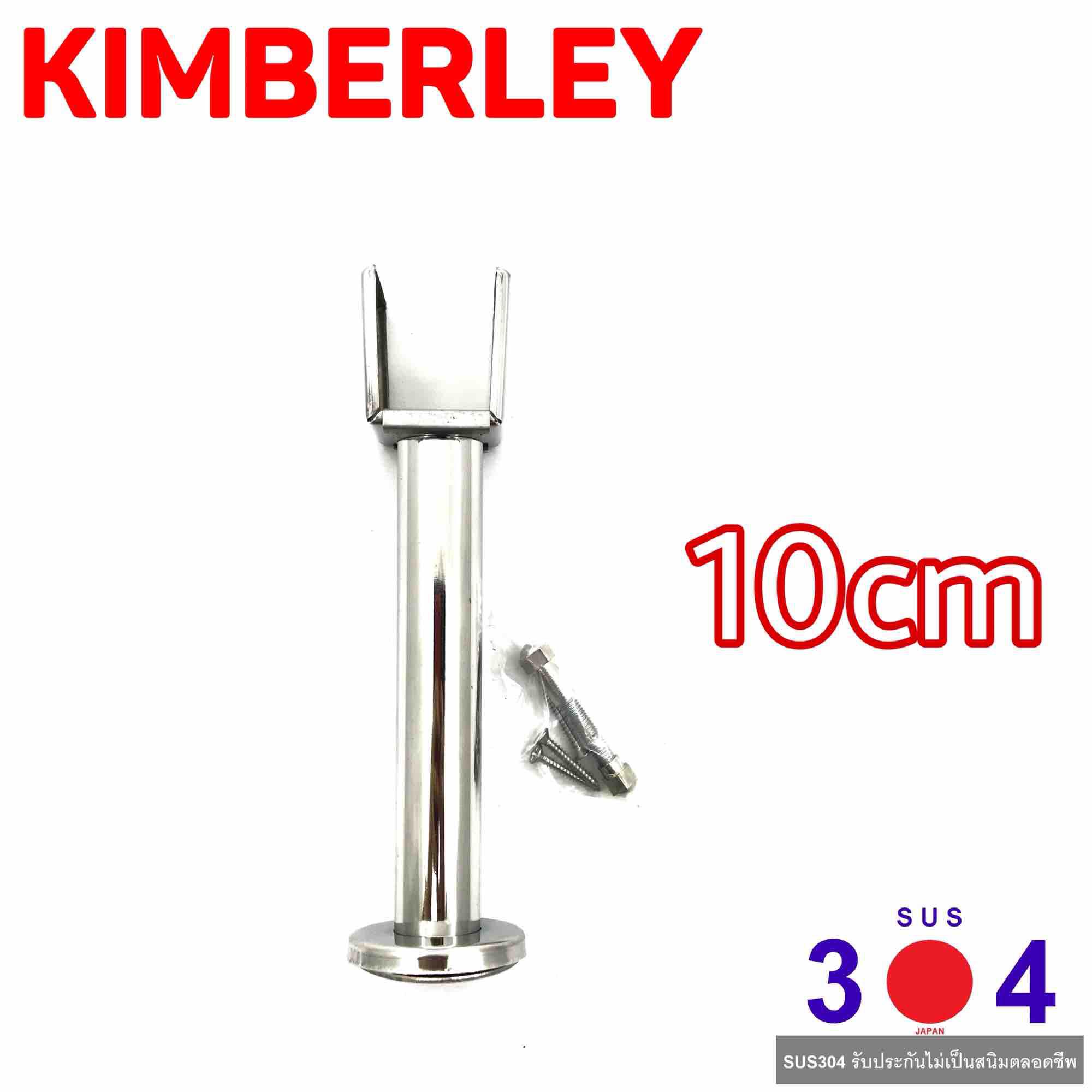 KIMBERLEY ขาค้ำห้องน้ำ สแตนเลสแท้ NO.787-10cm PS (SUS 304 JAPAN ...