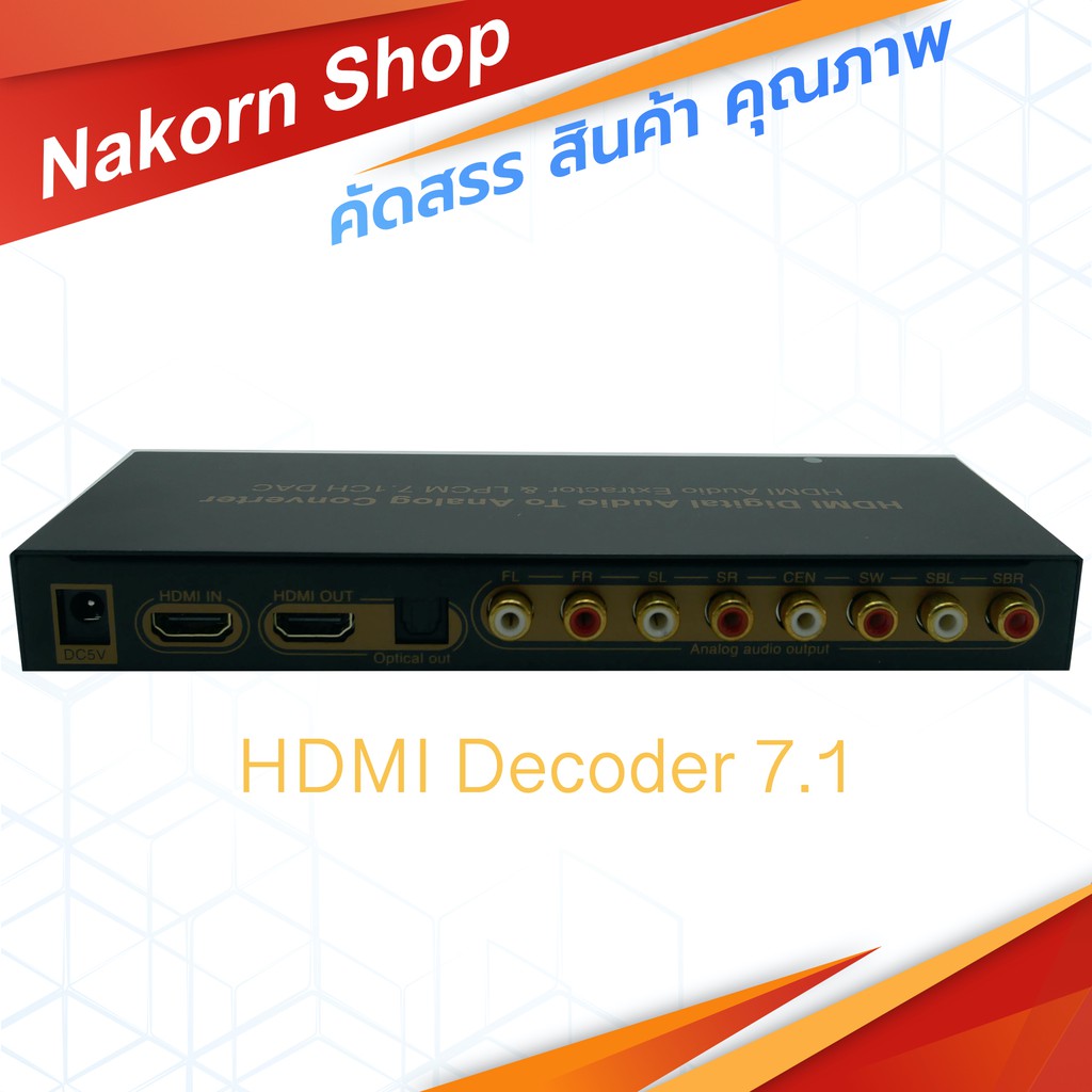 โปรโมชั่น HDMI Decoder 7.1 ถอดรหัส Dolby TruHD DTS-HD ราคาถูก สาย ...