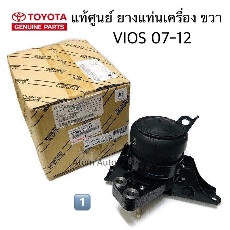(NO.1) แท้ศูนย์ ข้างขวา ยางแท่นเครื่อง VIOS 07-12 ,YARIS 07-12 AT ...