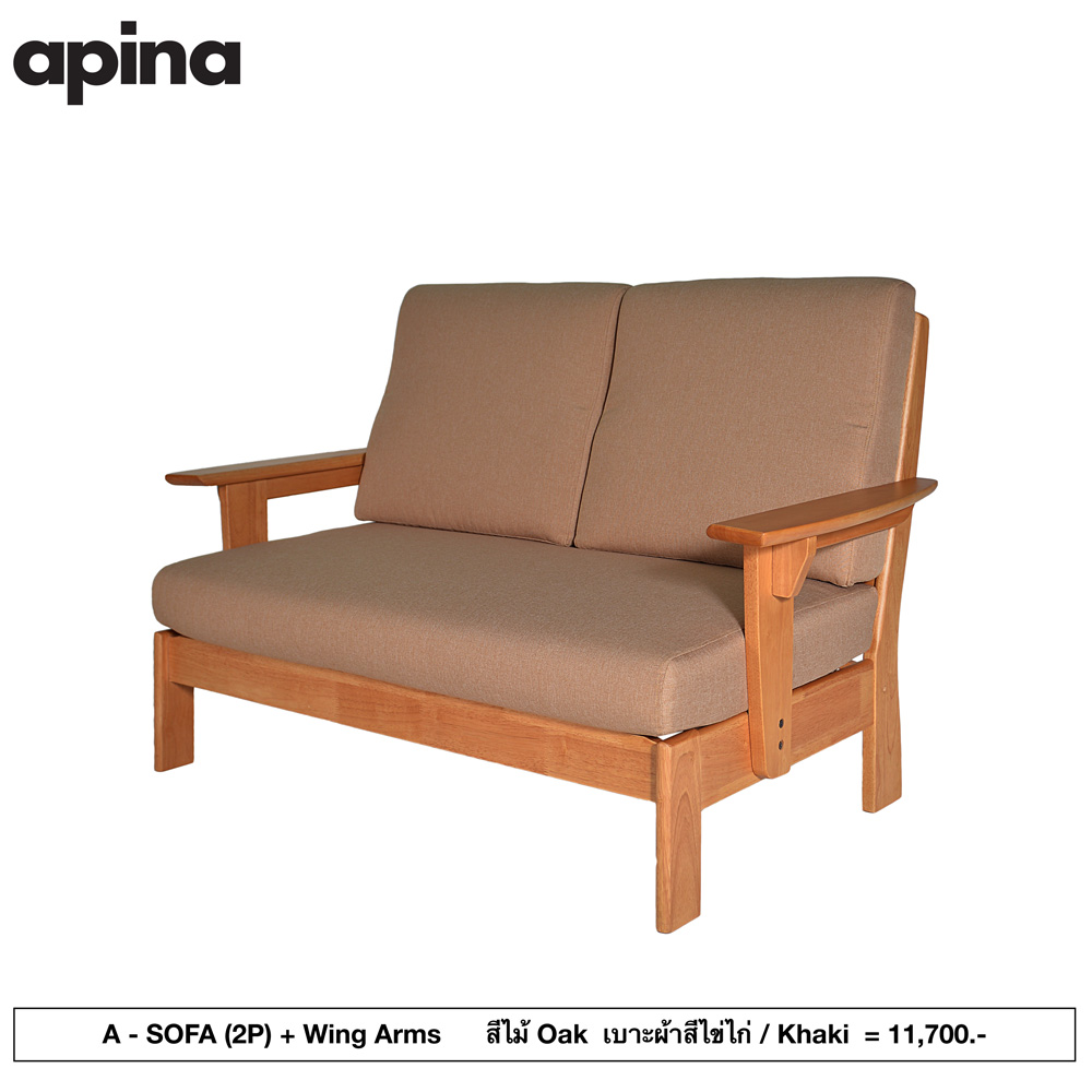 APINA | ชุดโซฟาระบบประกอบเฟรมไม้ 2 ที่นั่ง ท้าวแขนปีก A-SOFA(2P)+Wing Arms - APINA FURNITURE ...